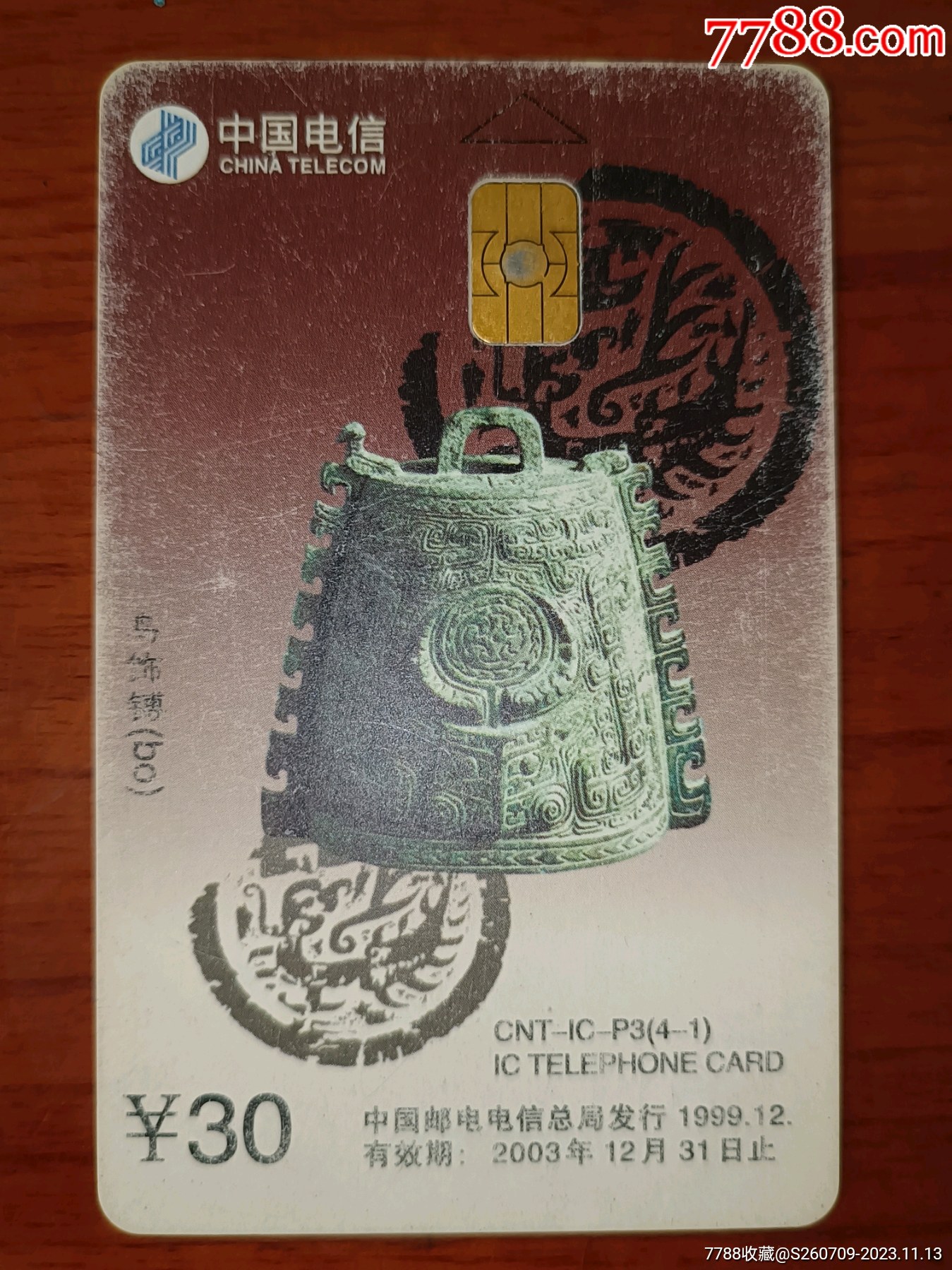 P3-价格:1元-se97292525-电话IC卡-零售-7788收藏__收藏热线