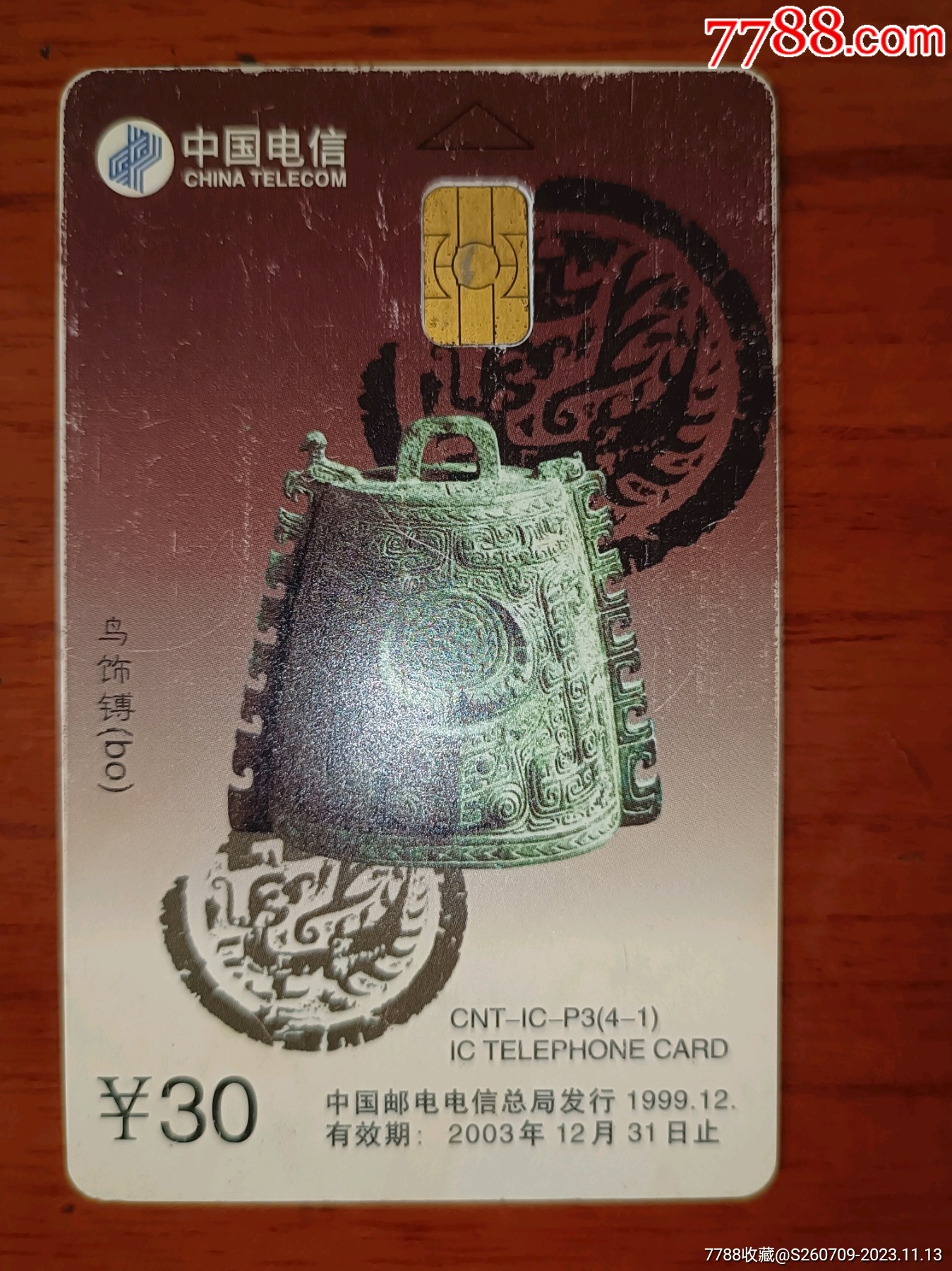 P3-价格:1元-se97292548-电话IC卡-零售-7788收藏__收藏热线