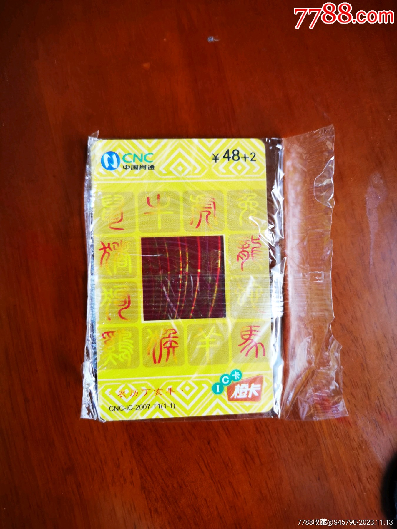 网通橙卡IC猪卡_小山集藏【7788商城__七七八八商品交易平台(7788.com)】