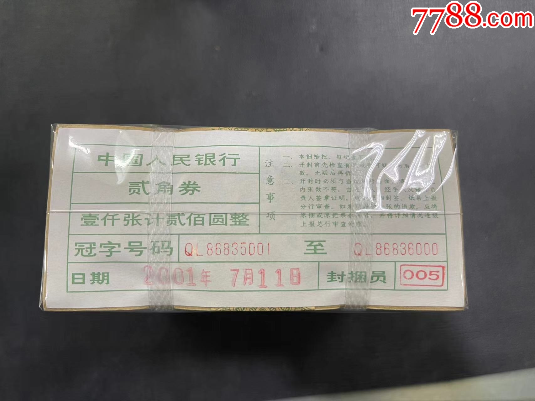 8002无47捆货，全新，绝品无班_人民币_图片价格_收藏鉴定_7788钱币网