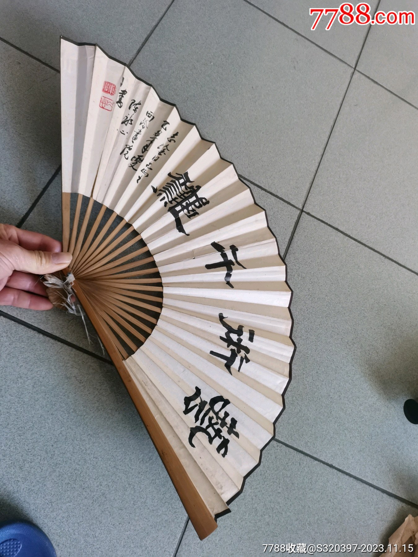 名家成扇-价格:666元-se97329376-书法原作-零售-7788收藏__收藏热线