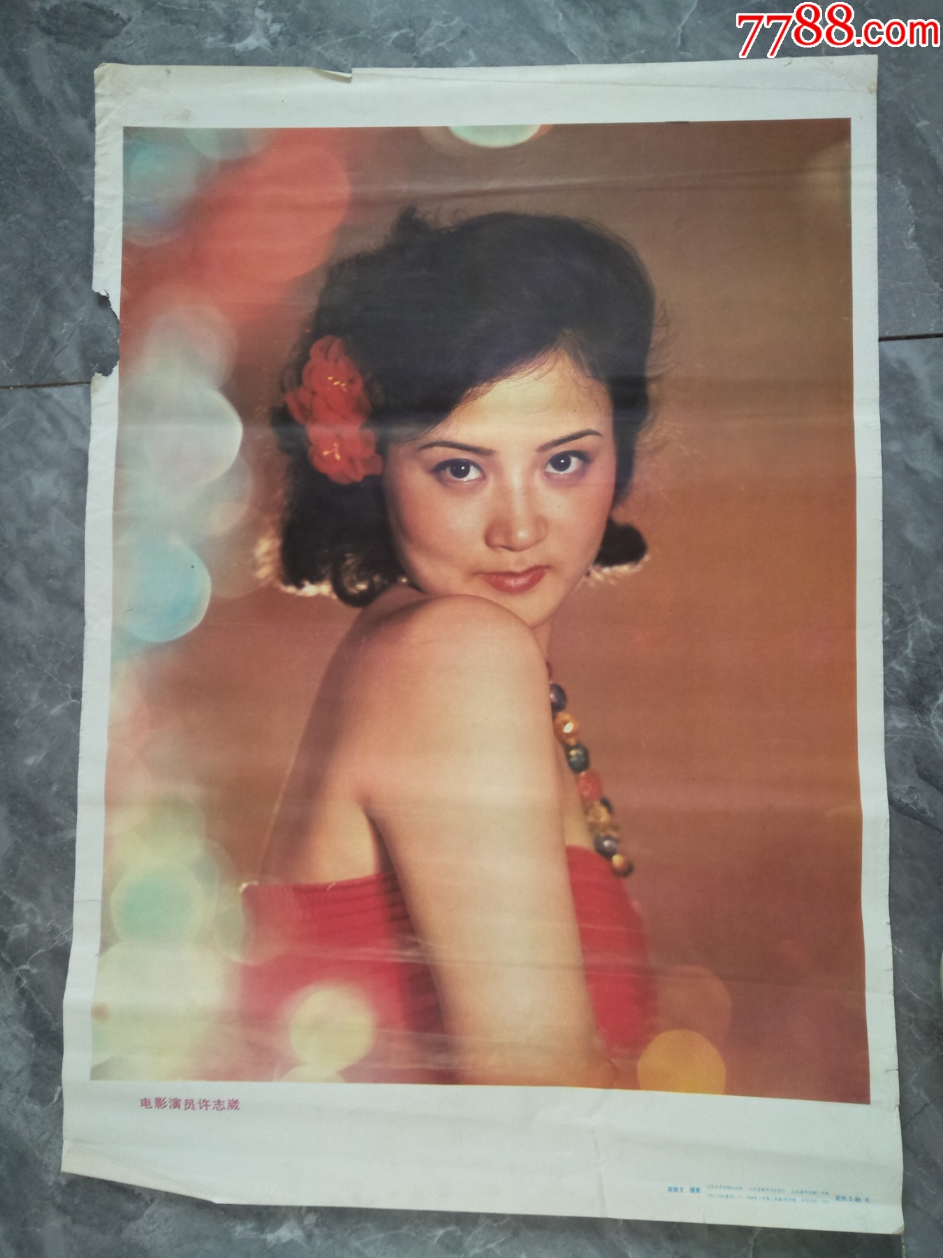 （有裂）1988年电影演员许志崴-价格:40元-se97336467-年画/宣传画-零售-7788收藏__收藏热线