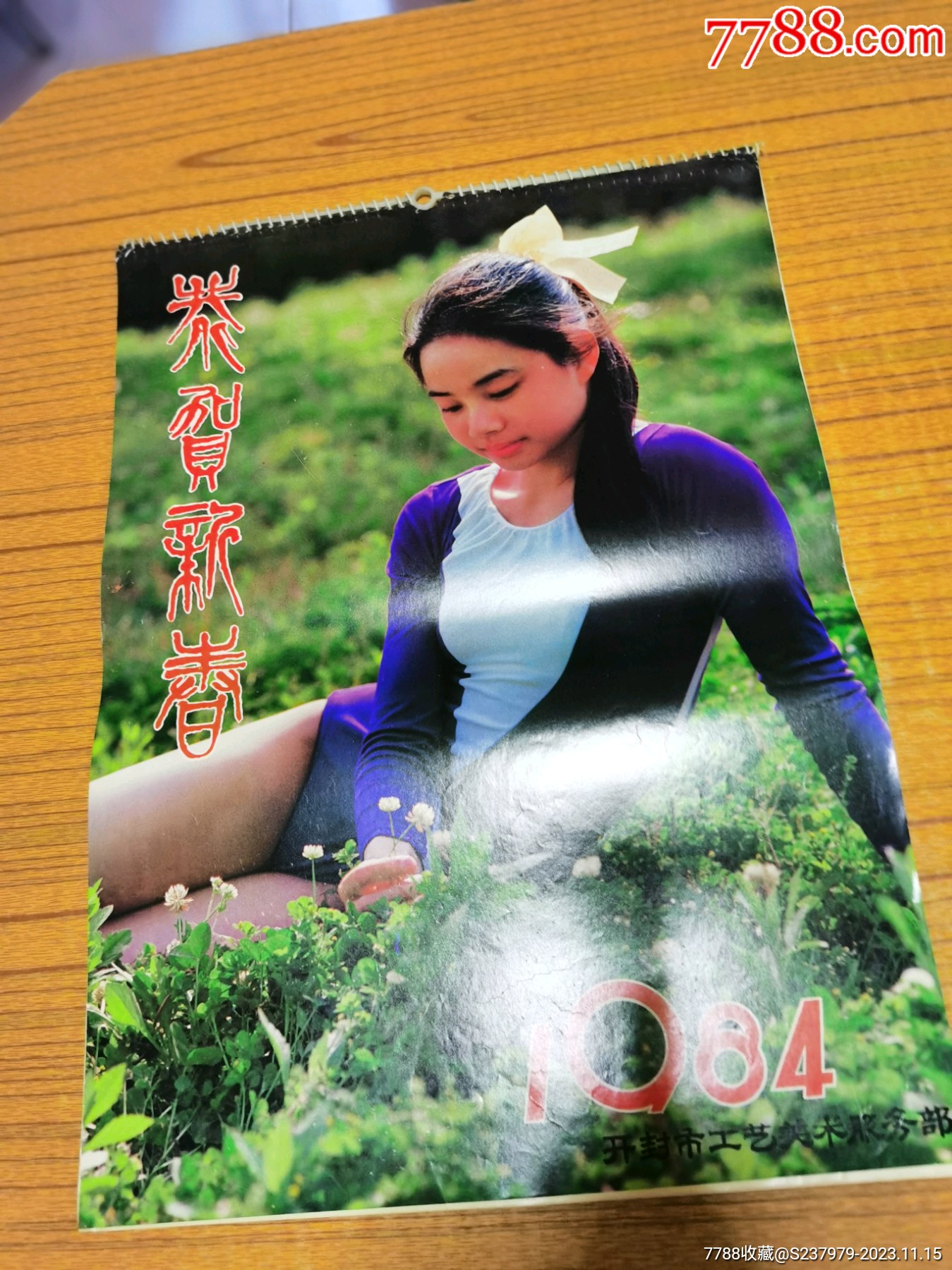 1984年挂历.艺术体操.健美泳装美女明星-价格:380元-se97339137-挂历/台历-零售-7788收藏__收藏热线