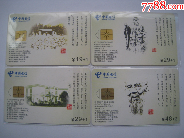 IC-P55(SN同版同芯)_电话IC卡_安康小店【7788收藏__收藏热线】