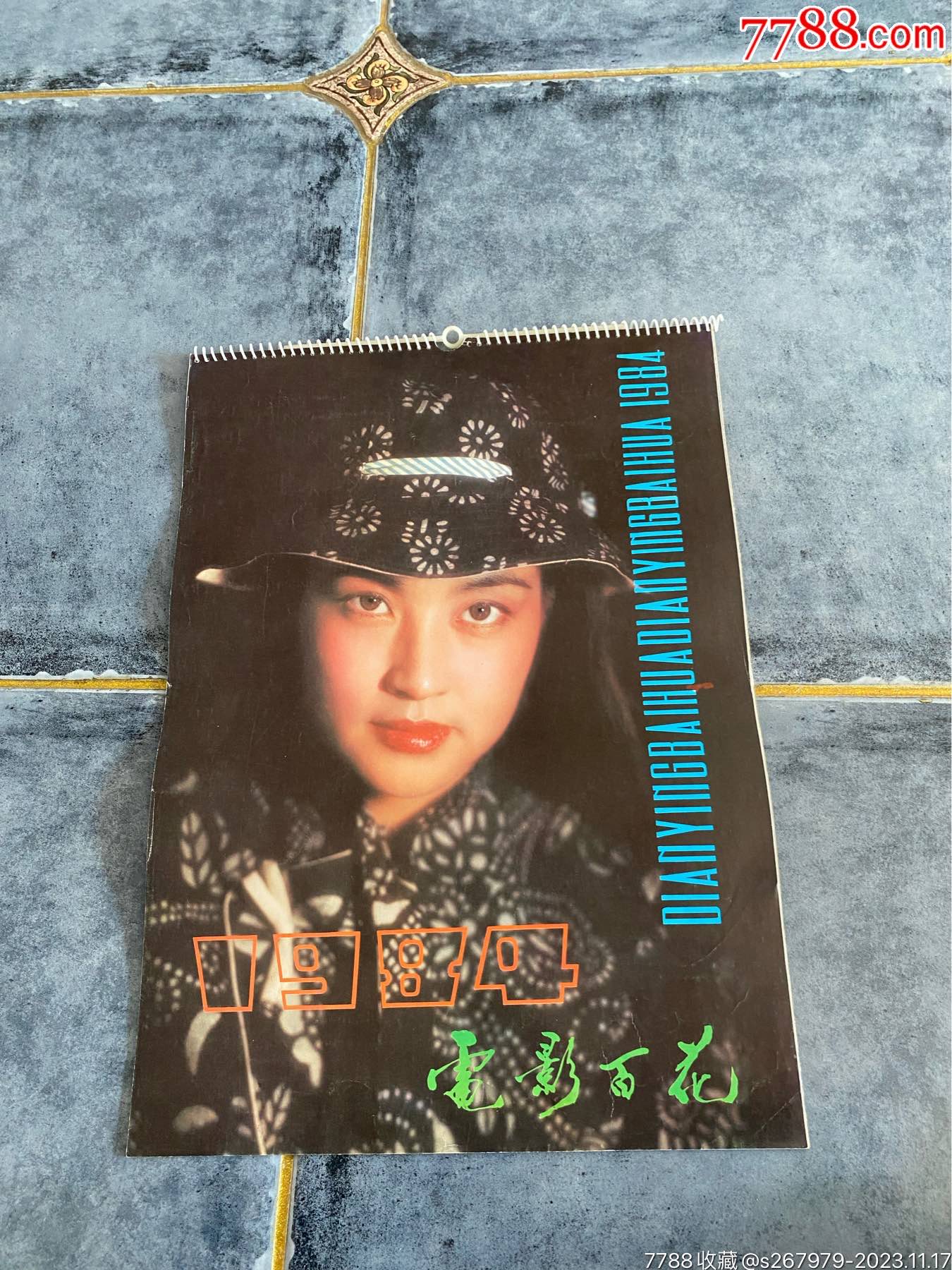 电影百花！1984年挂历！13张完整！刘晓庆封面！-价格:80元-se97371205-挂历/台历-零售-7788收藏__收藏热线