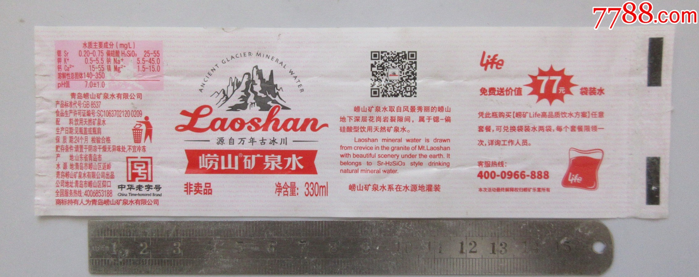 崂山矿泉水=life【330ml】【非卖品】-价格:8元-se97381754-罐头/食品标-零售-7788收藏__收藏热线