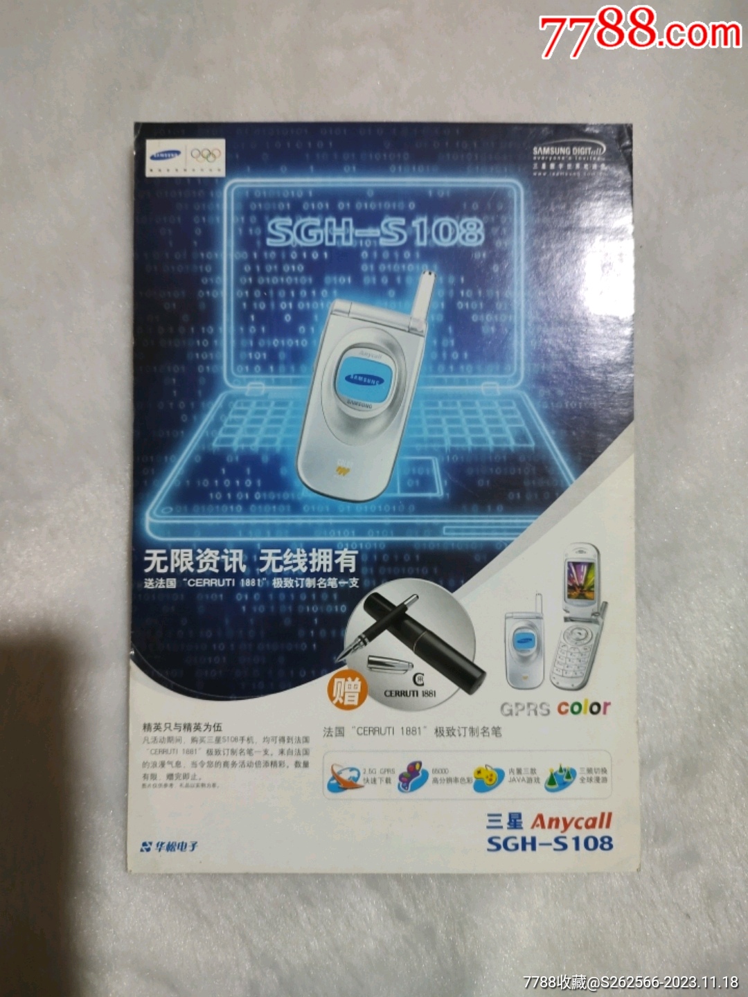 三星s108手机宣传纸·广告-价格:8元-se97384461-商品说明书-零售-7788收藏__收藏热线