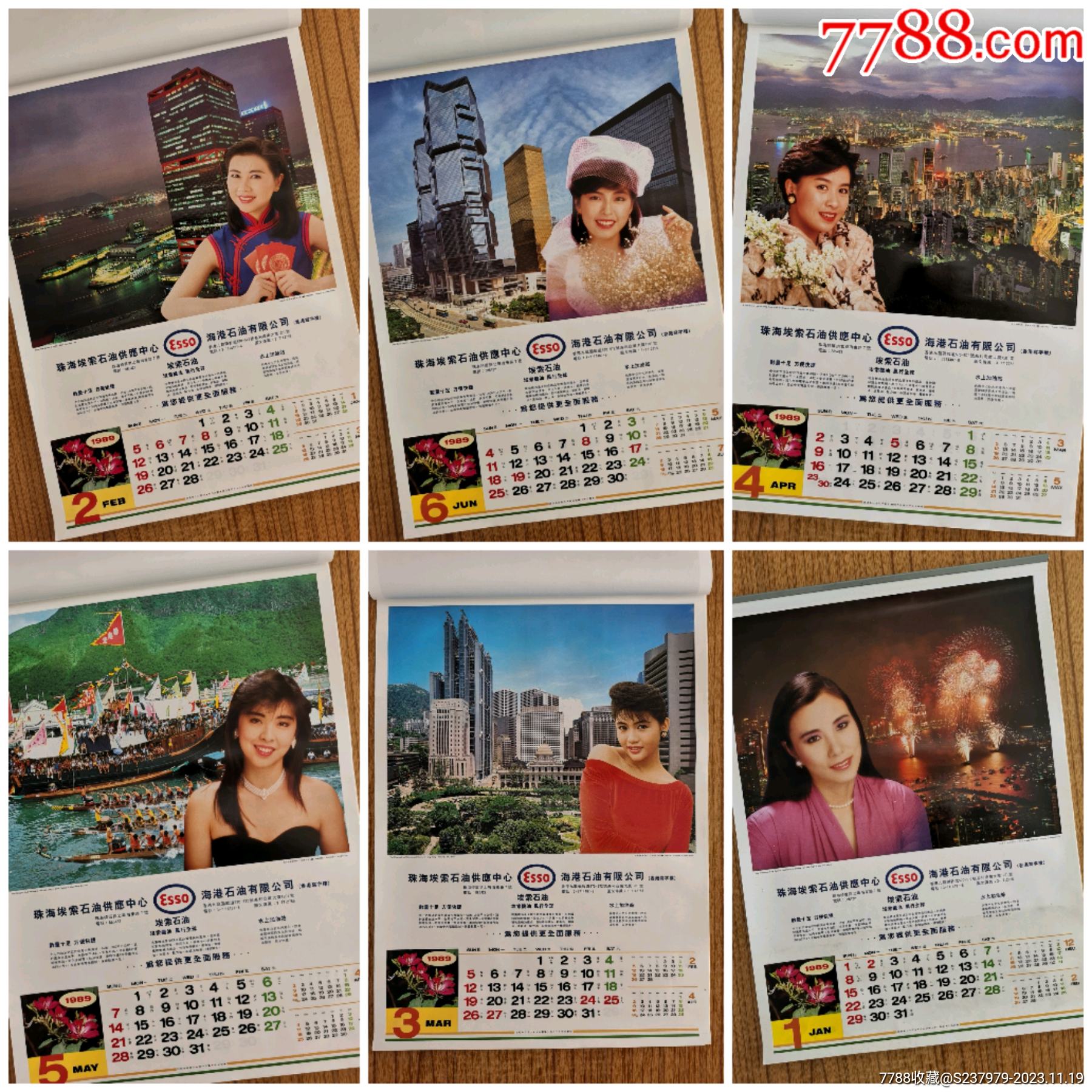 1989年港台明星原版挂历_挂历/台历_尖端八八【7788收藏__收藏热线】