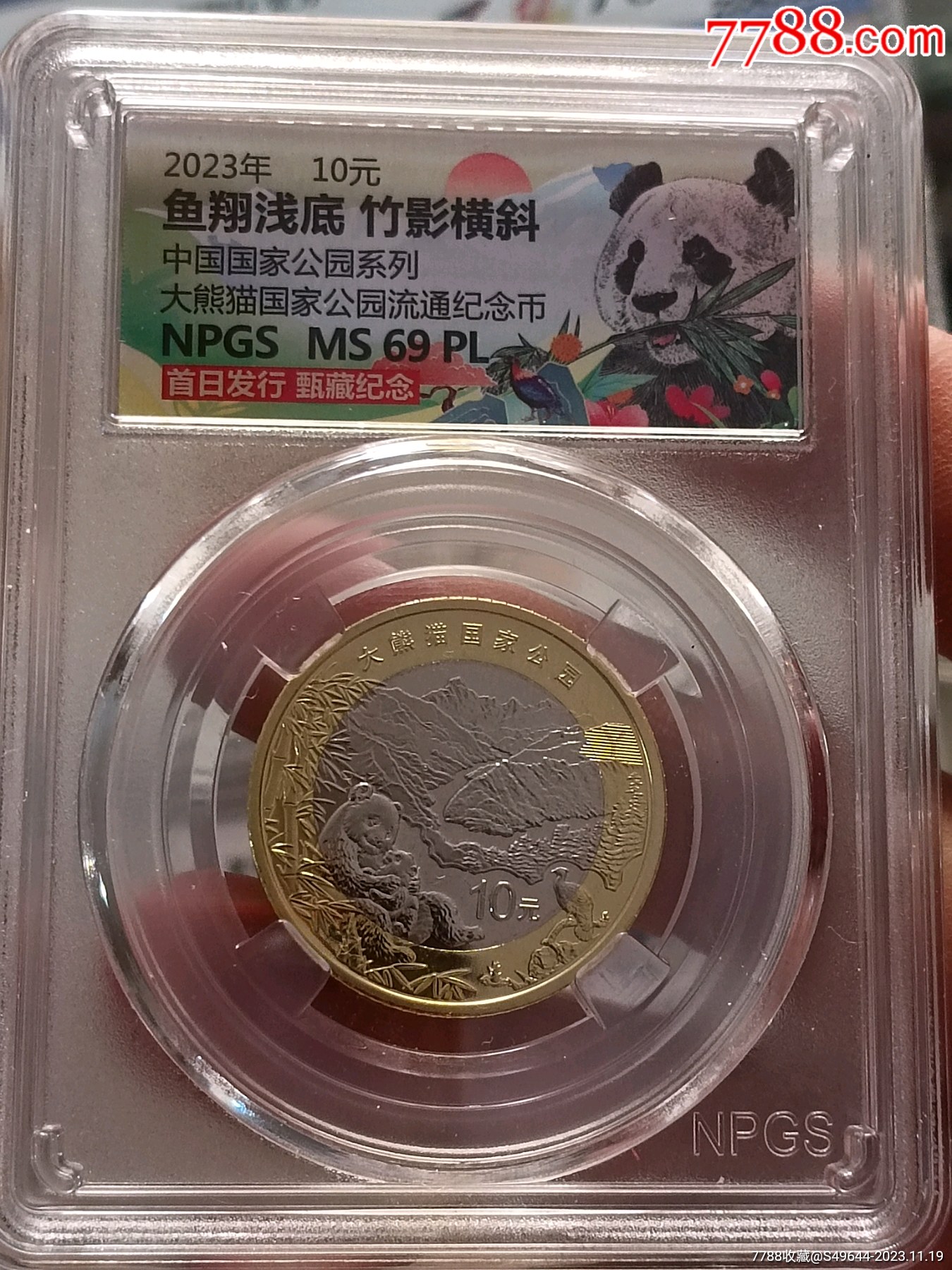 2023年纪念币国家公园NPGS首日发行_普通纪念币_图片价格_收藏鉴定_7788钱币网