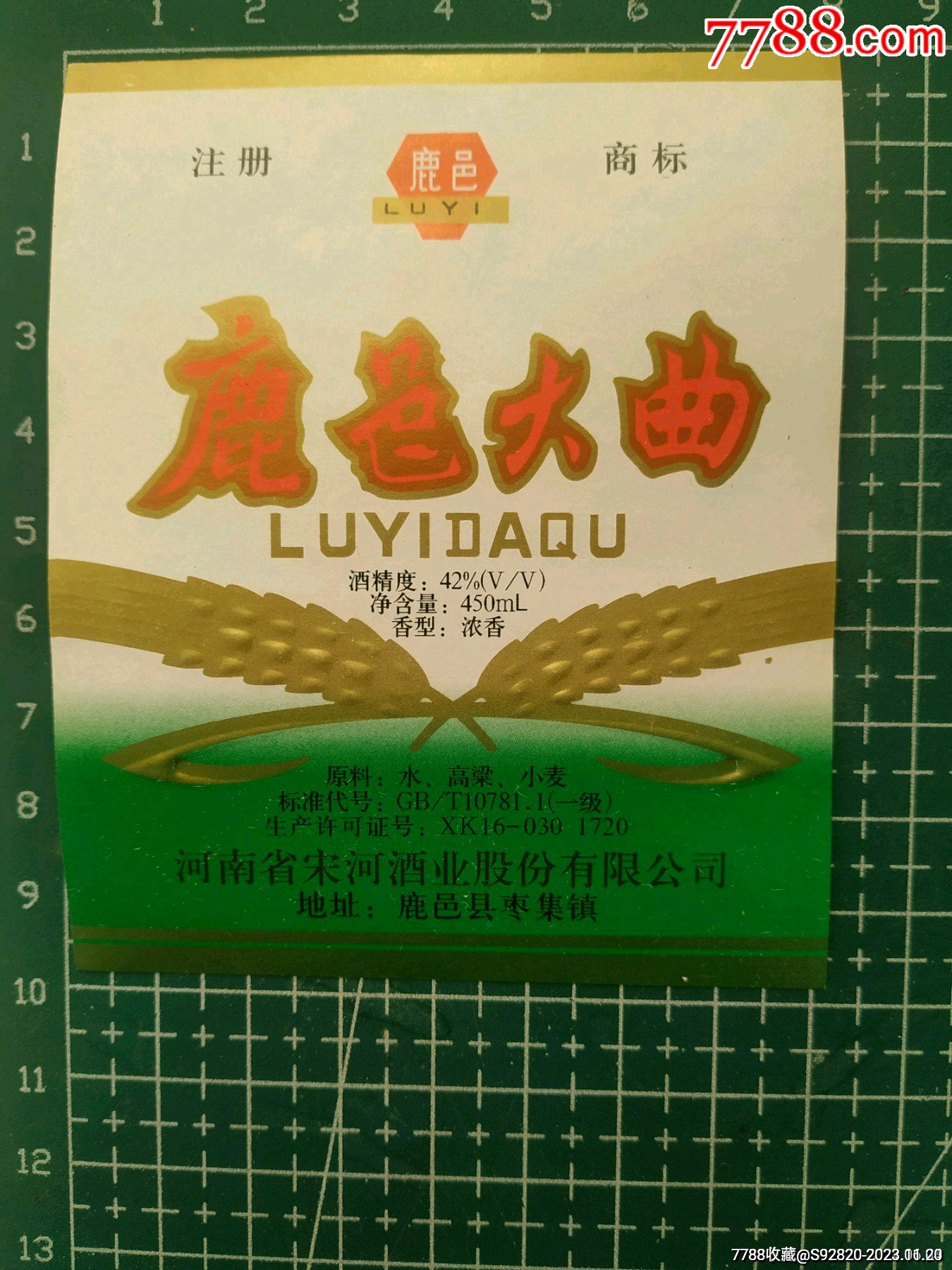 河南鹿邑大曲酒标（42度450ml）_酒标_响沙集藏苑【7788收藏__收藏热线】