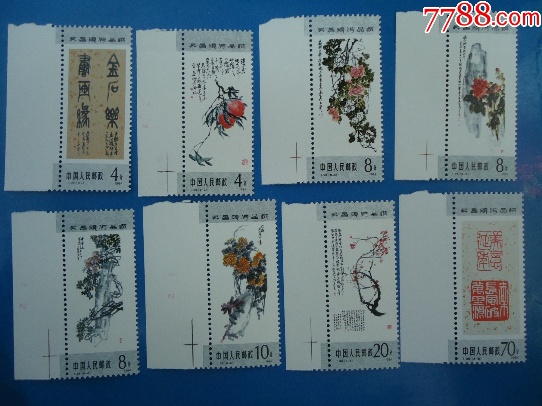 T98《吴昌硕作品选》_新中国邮票_图片价值_收藏交易_7788小人书