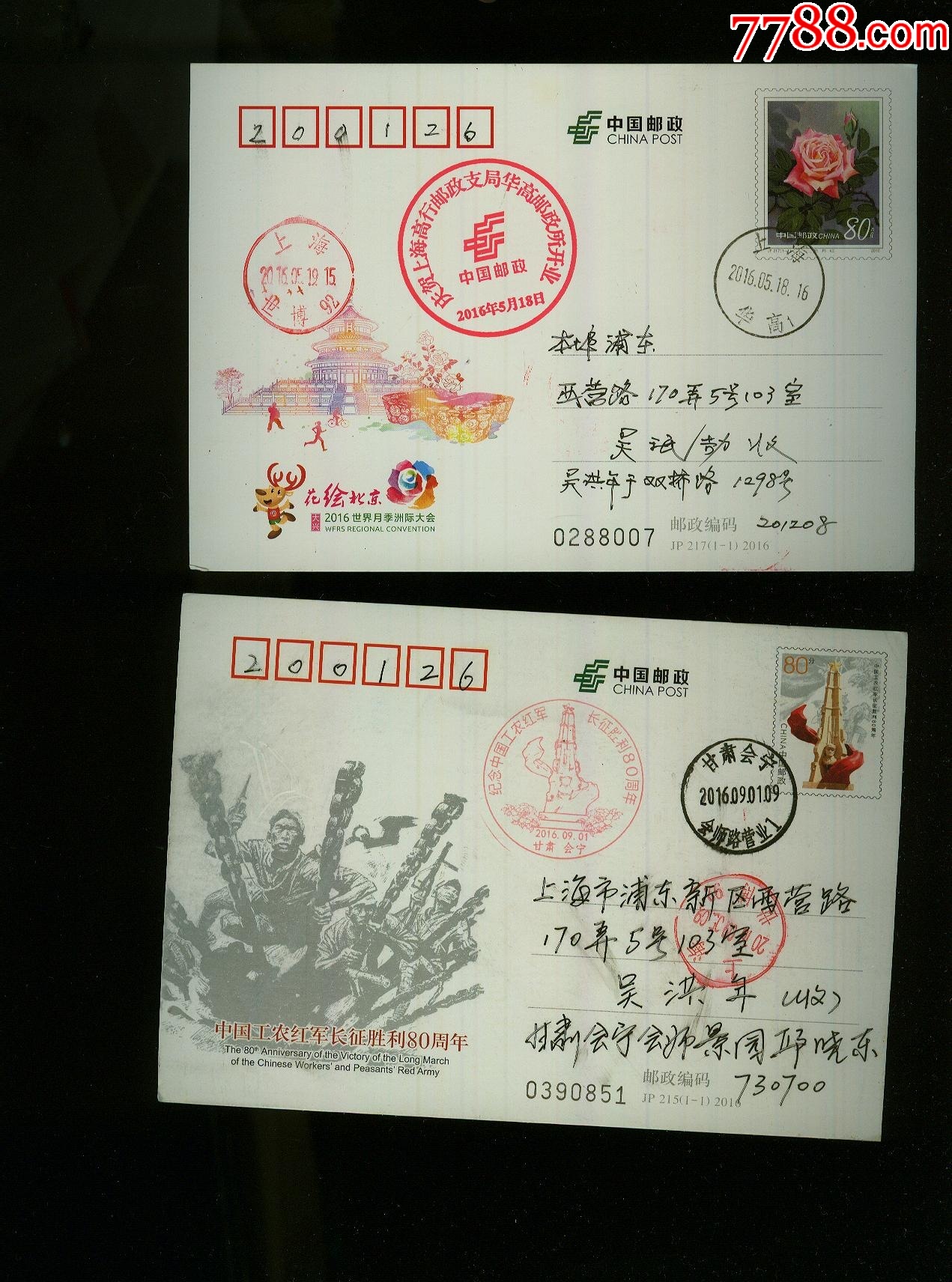 JP215长征、JP217月季，实寄，是不是首日自鉴-价格:30元-se97437331-明信片/邮资片-零售-7788收藏__收藏热线