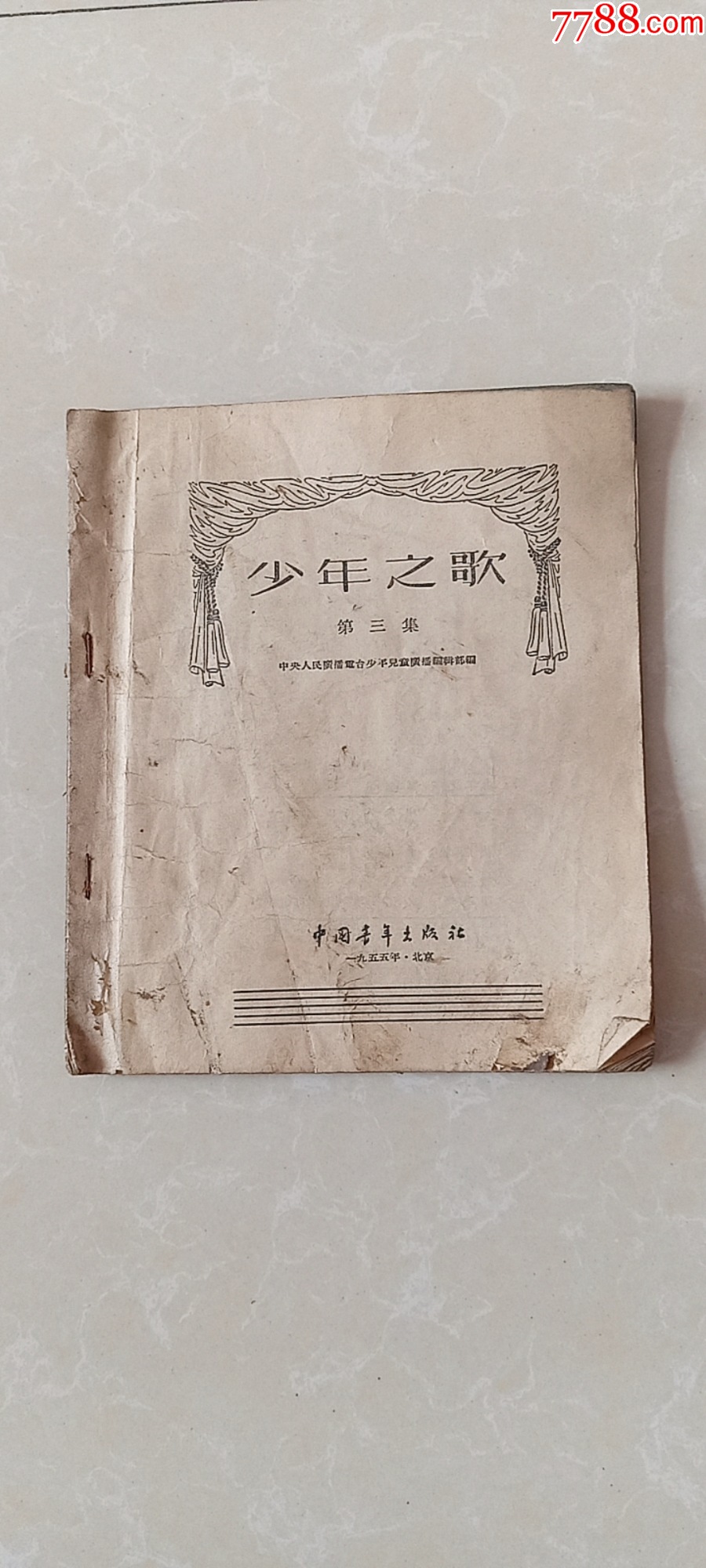 少年之歌（第三集）少封面(货号:24-3A-5)_歌曲/歌谱_博古文书屋【7788收藏__收藏热线】