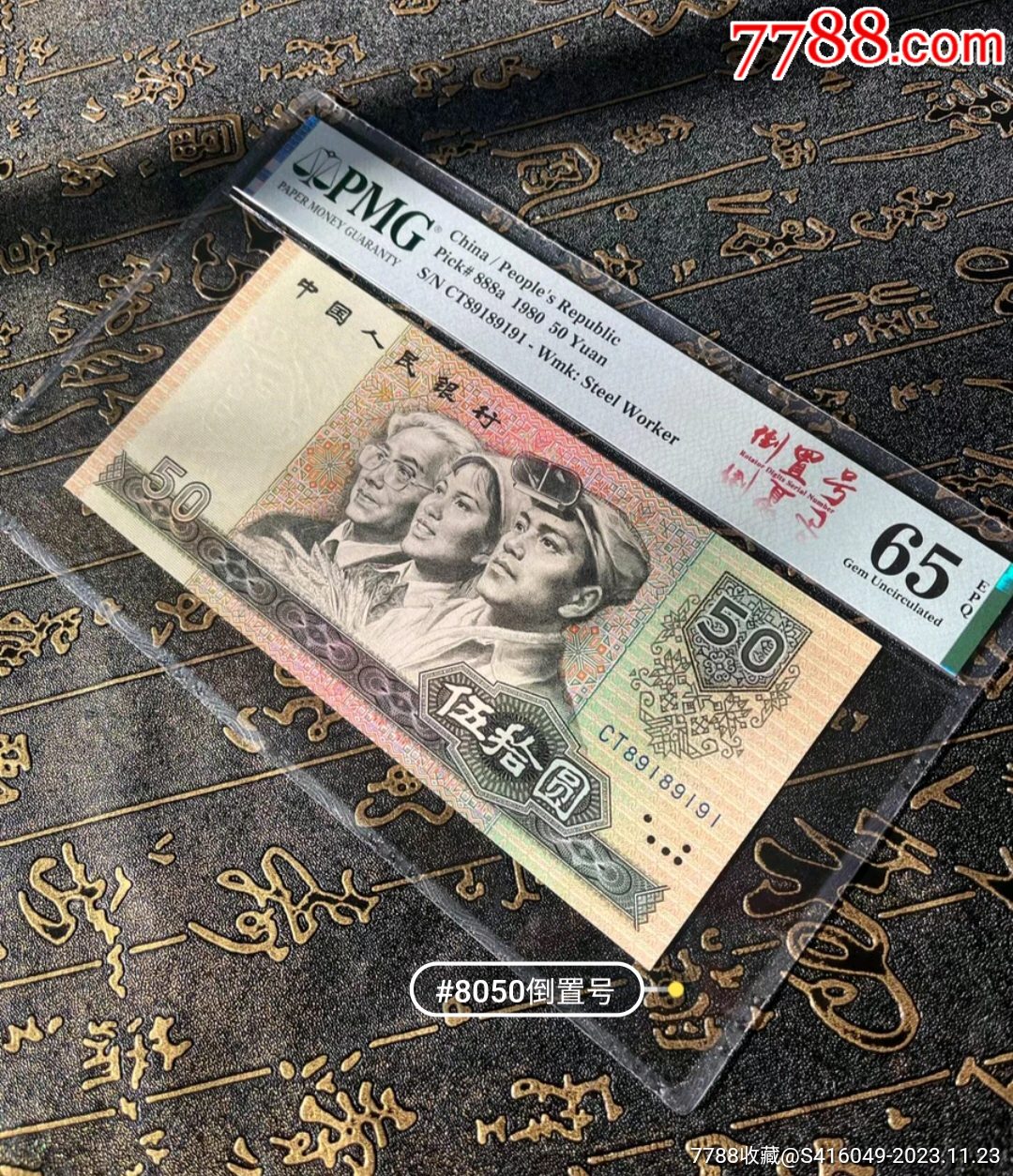 8050正版天蓝倒置号，尾9191，PMG美评CT-8918-9191靓号，优_人民币_图片价值_收藏交易_7788小人书