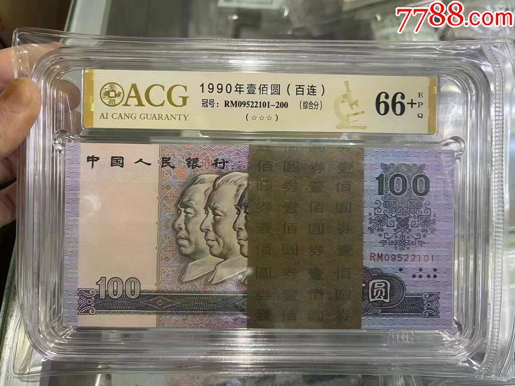 90100无347百连刀，爱藏评级三星_货币人民币_诚信货币商人【7788收藏__收藏热线】