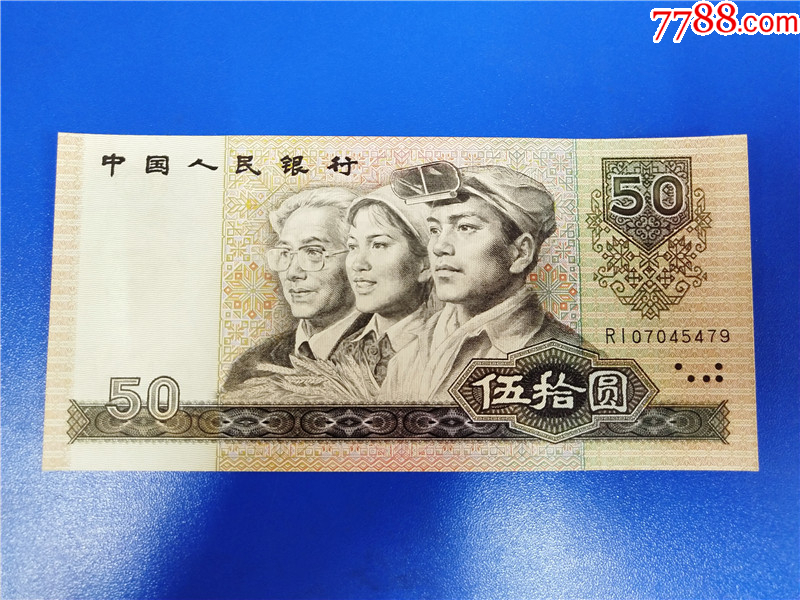 9050,RI冠号码07045479_人民币_东收西藏阁【7788收藏__收藏热线】