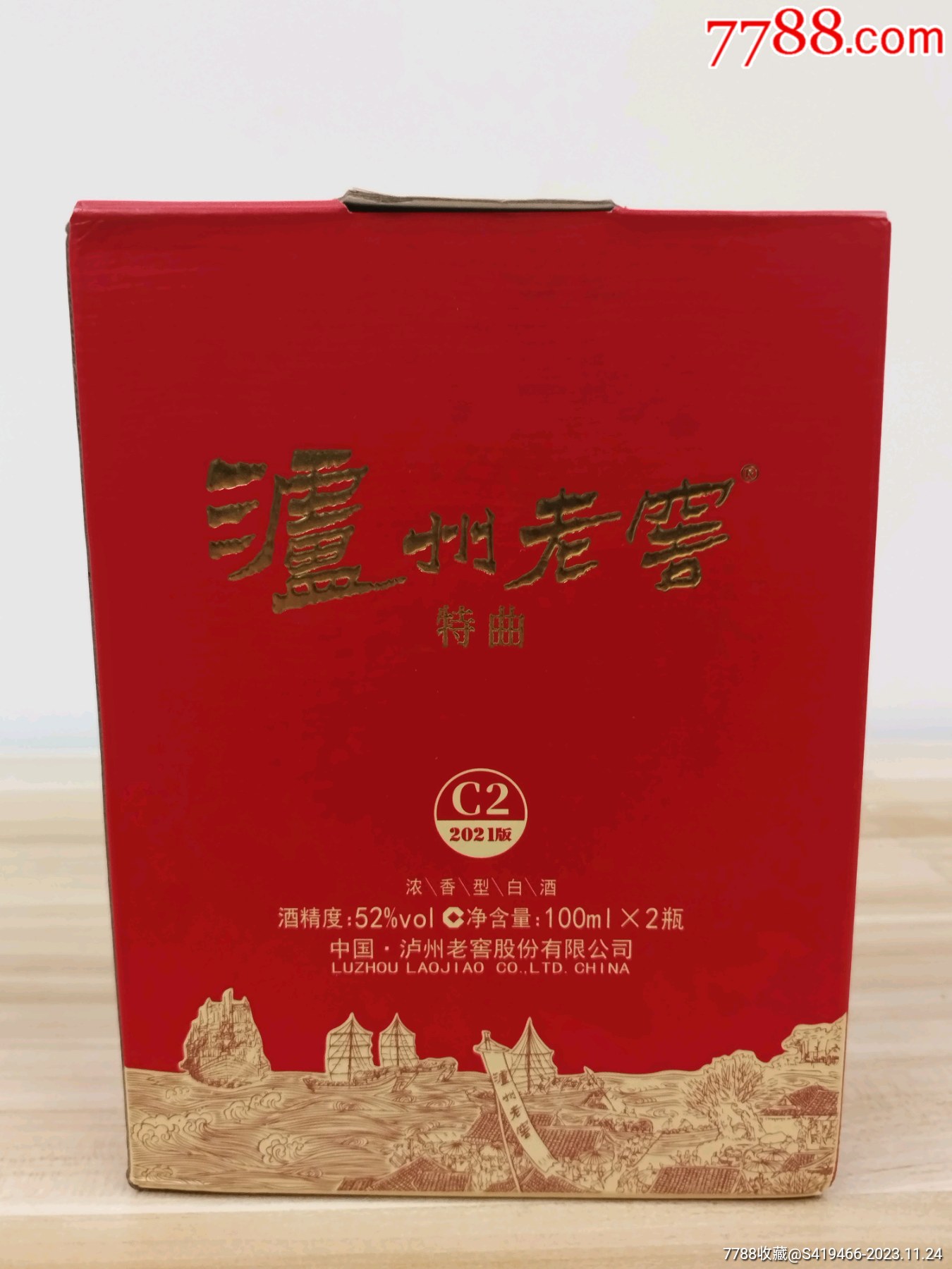 泸州老窖特曲C2-价格:100元-se97507531-老酒收藏-零售-7788收藏__收藏热线