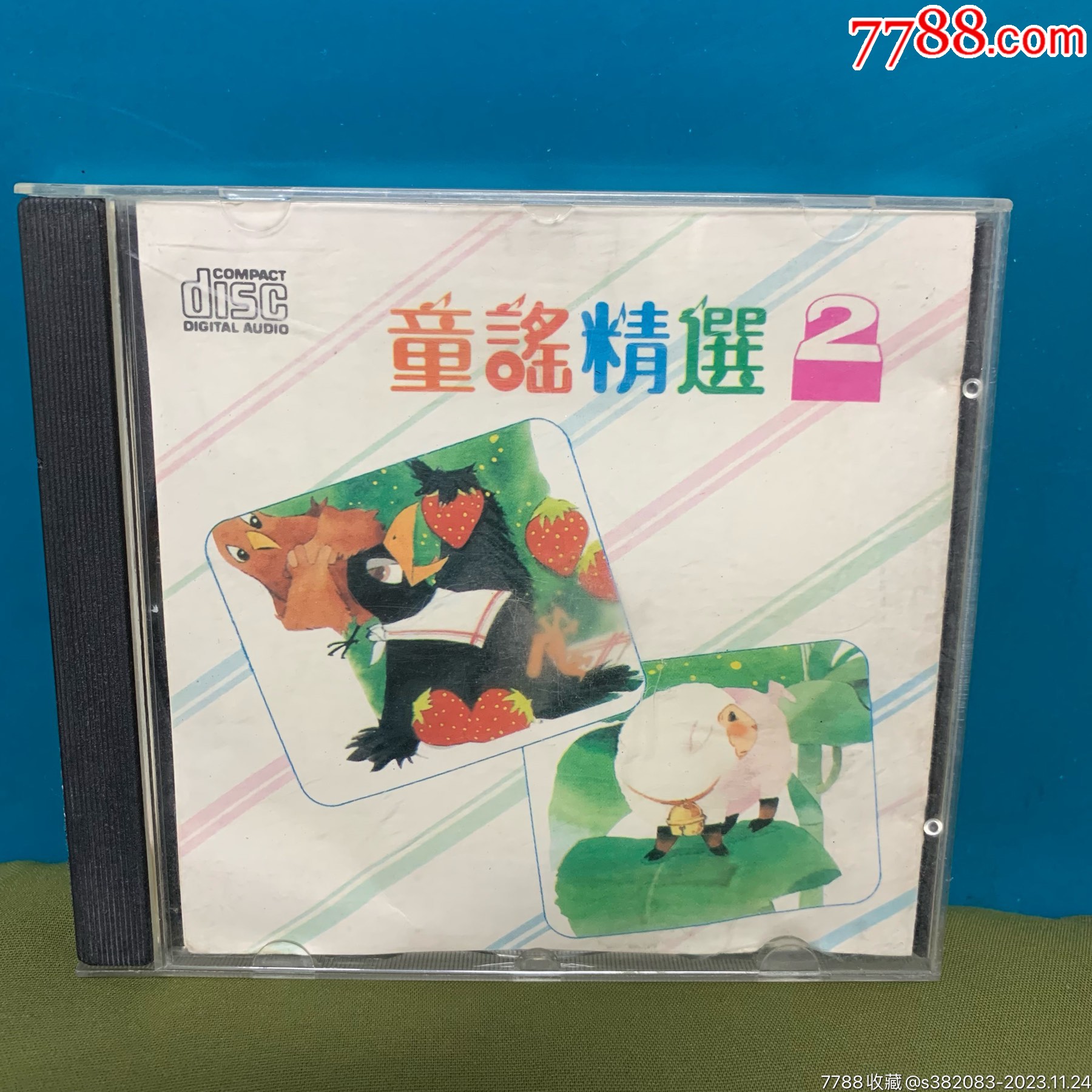 CD.国内正版发行（台版松青唱片），童谣精选（2），碟片94新，外包装如图，微使-音乐CD-7788商城__七七八八商品交易平台(7788.com)