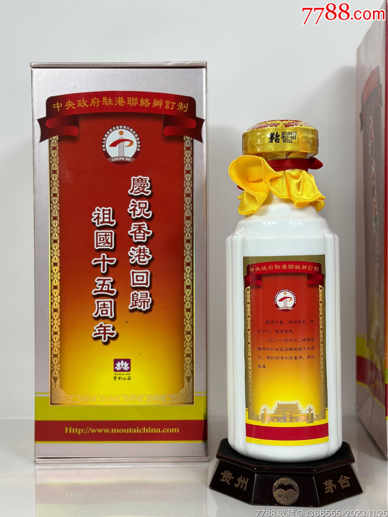 2012年香港回归祖国十五周年茅台紫荆山庄（稀缺）-价格:35000元-se97516136-老酒收藏-零售-7788核雕收藏