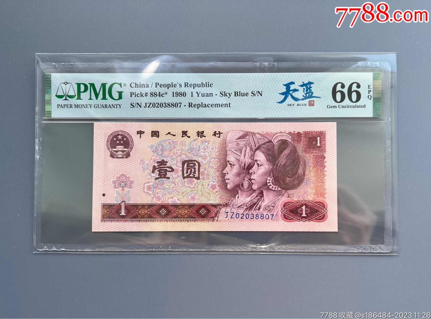801天蓝补号JZ无4一张，PMG66E中文标_货币人民币_诚哥钱币【7788收藏__收藏热线】