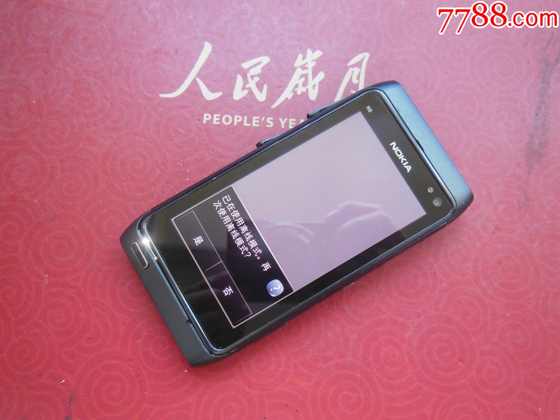 N8-其他手机-7788商城__七七八八商品交易平台(7788.com)