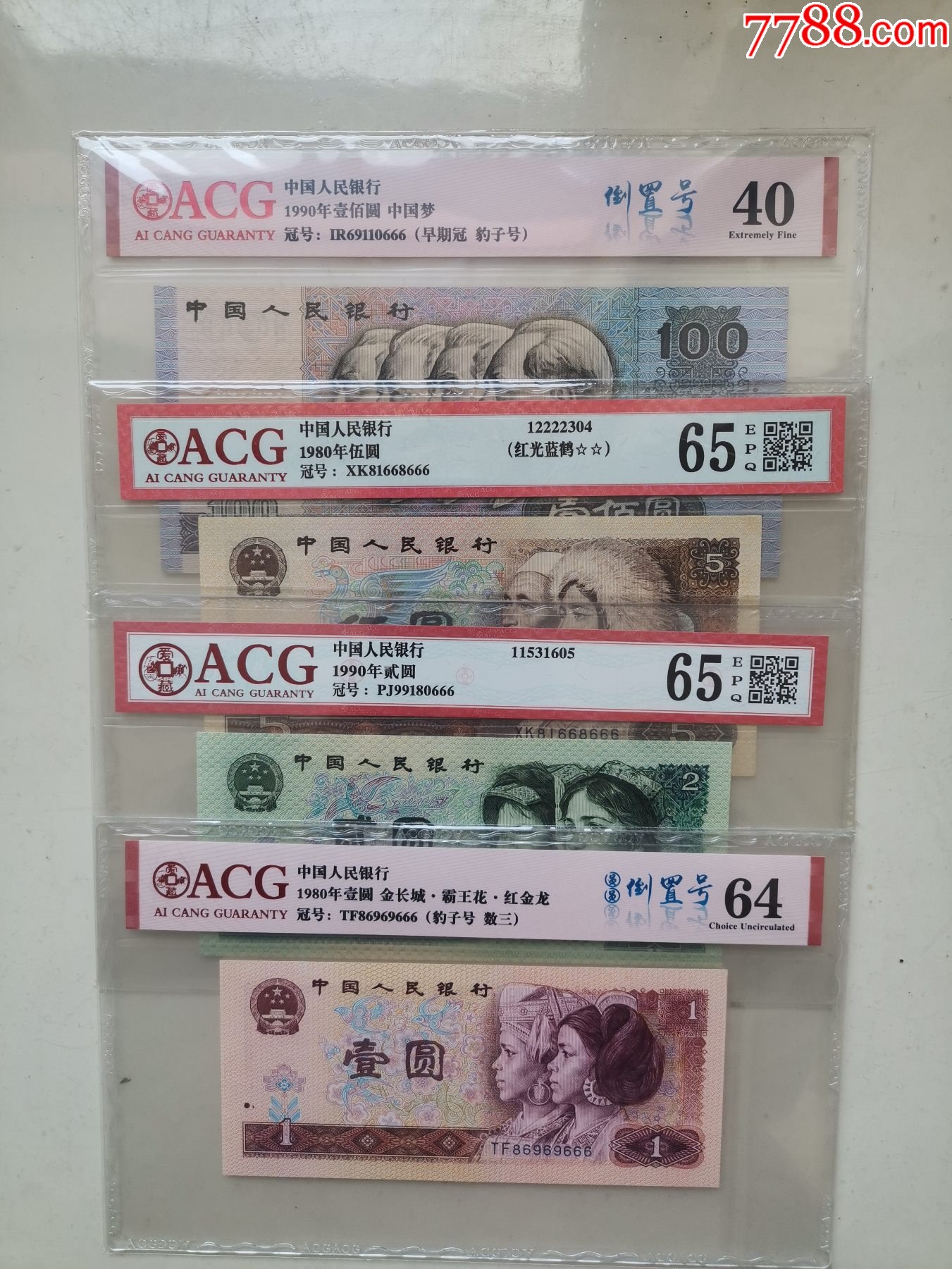 出4张四版倒置豹子号666爱藏评级币_货币人民币_迎泉阁【7788收藏__收藏热线】