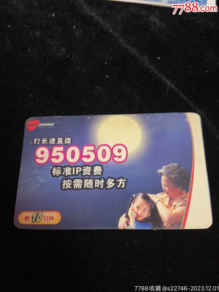 长途IP_IP卡/密码卡_啸尘收藏【7788收藏__收藏热线】