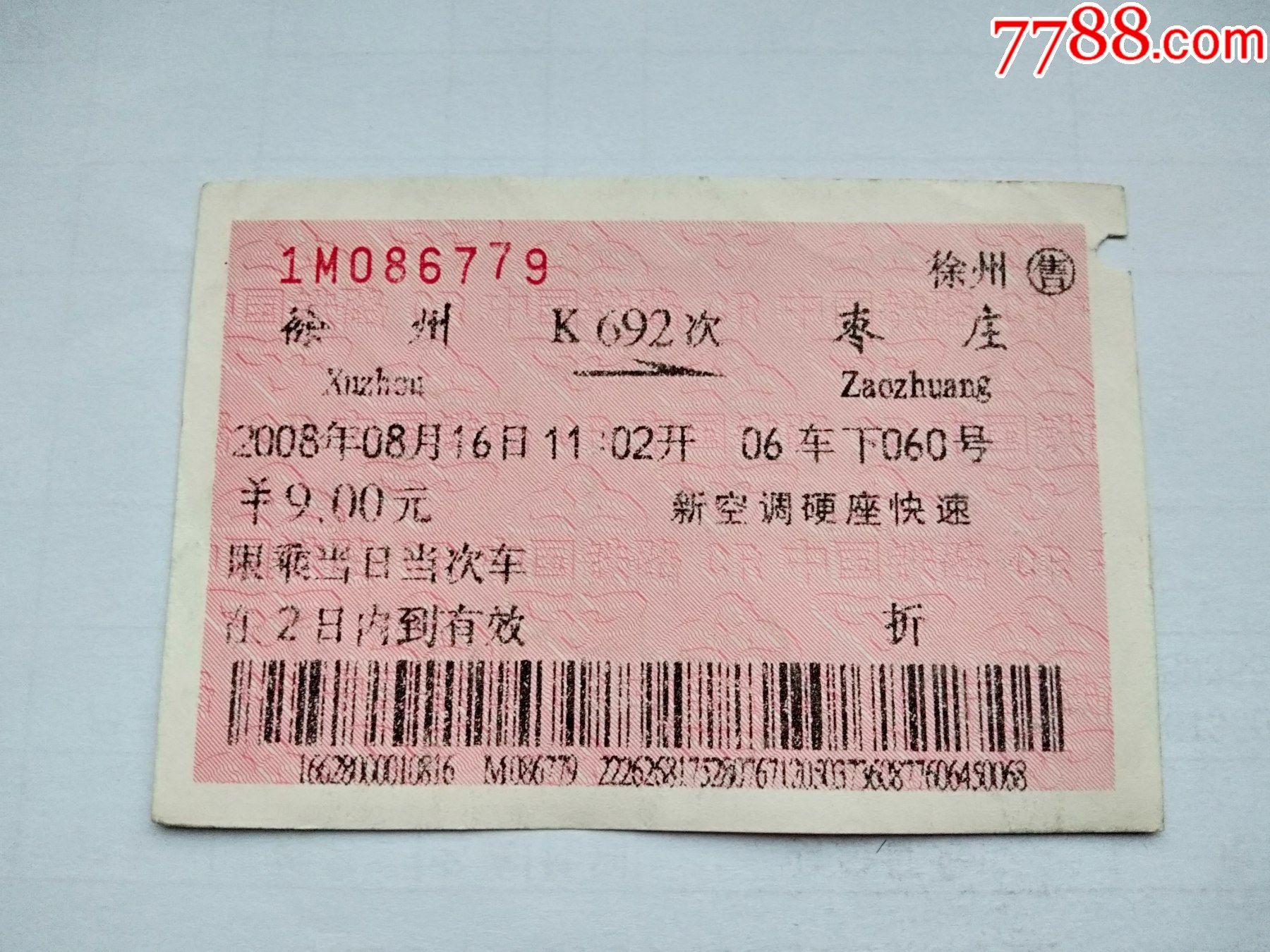 徐州-K692次－枣庄-价格:4元-se97656493-火车票-零售-7788收藏__收藏热线