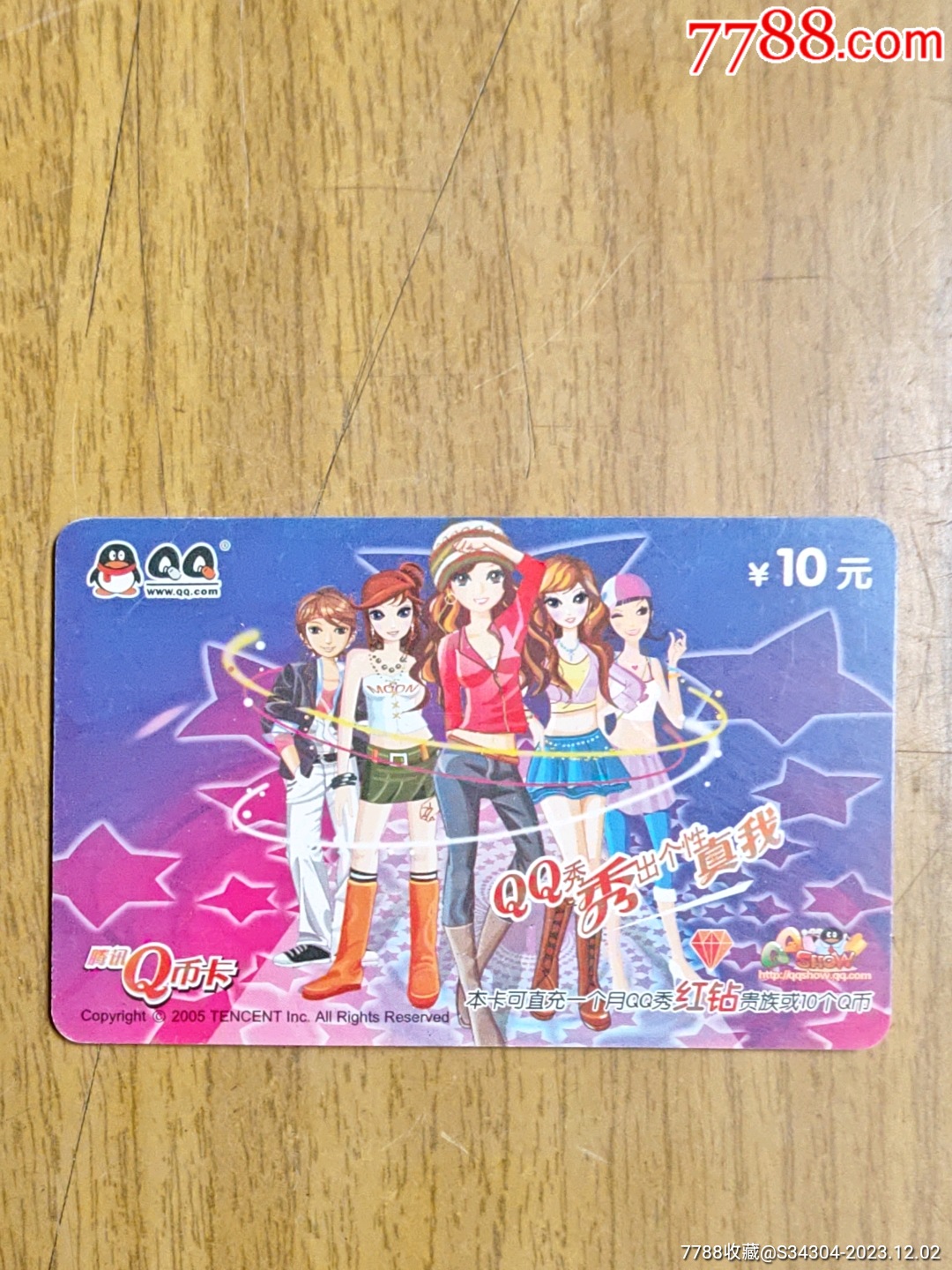 QQ-价格:1元-se97659737-游戏点卡-零售-7788收藏__收藏热线