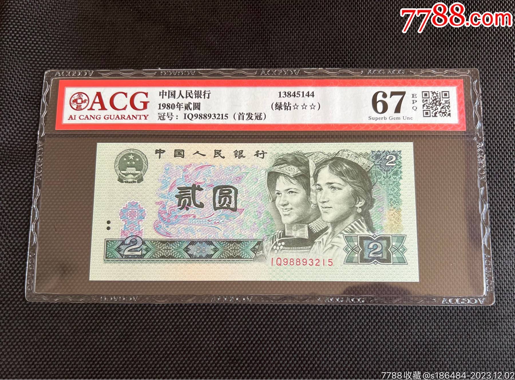 802绿钻首发IQ冠无47一张，爱藏67E三星-价格:395元-se97662008-人民币-零售-7788收藏__收藏热线