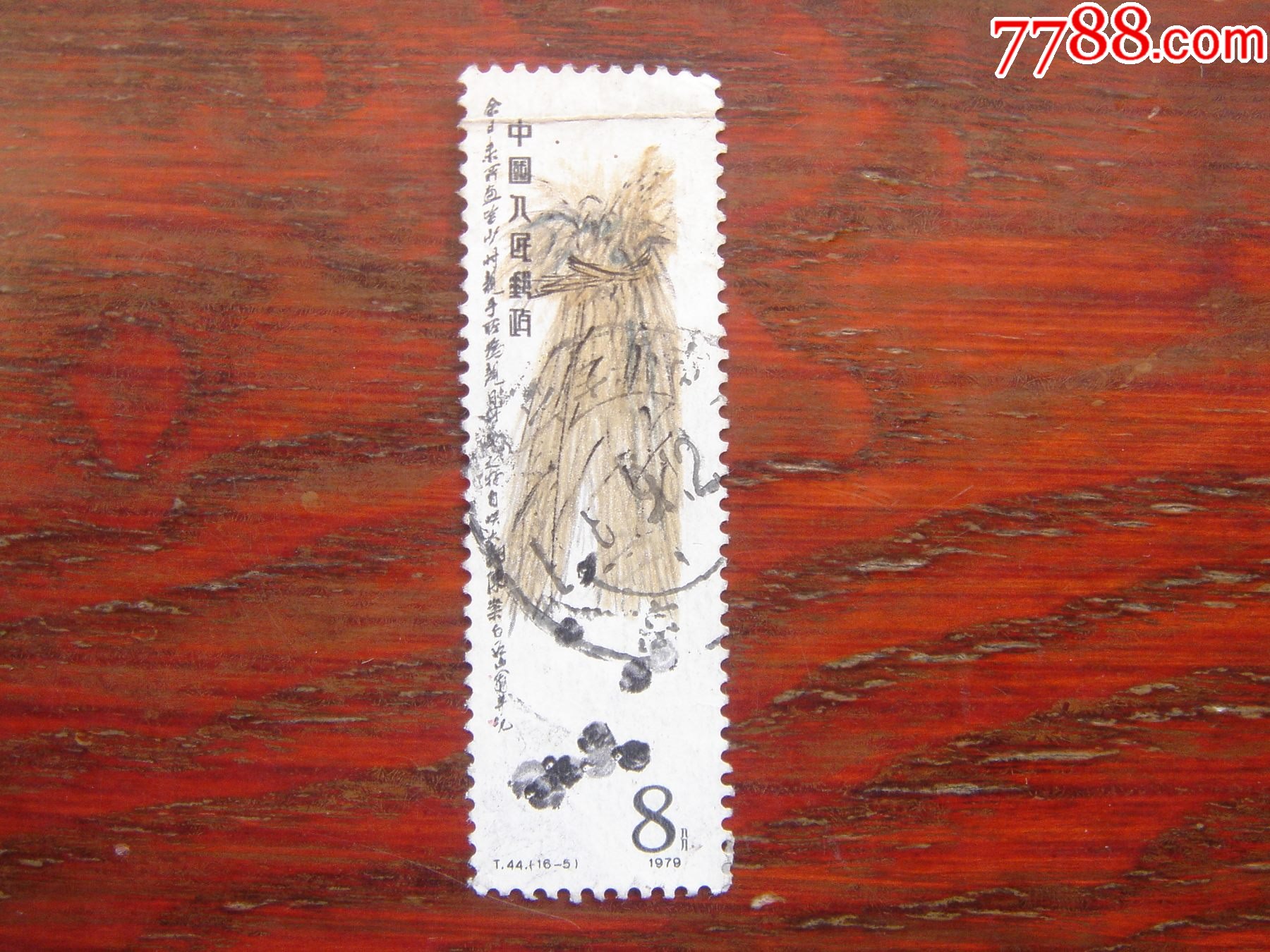 T44（16-5）_“T”字邮票_星星火炬【7788收藏__收藏热线】