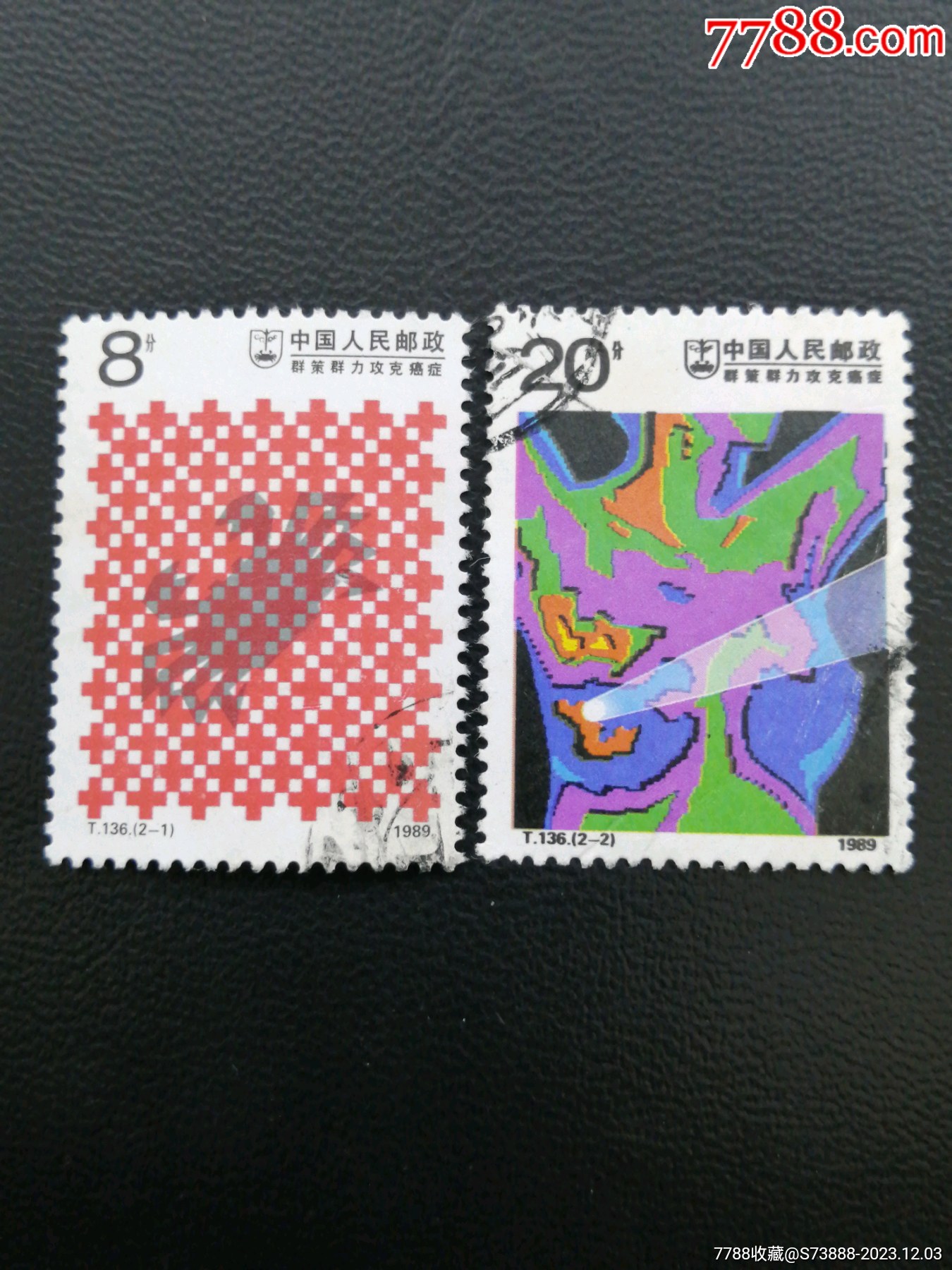 T136攻克邮票信销票一套上品新中国JT邮票收藏实物拍摄-价格:4元-se97674648-新中国邮票-零售-7788收藏__收藏热线