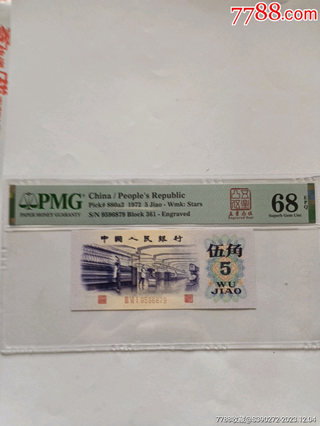 三版伍角五星凸伍PMG68分无4一张-价格:618元-se97693668-人民币-零售-7788收藏__收藏热线