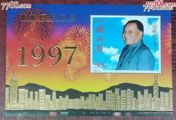 1997-10香港回归金箔小型张-价格:27元-se97733066-型张-零售-7788收藏__收藏热线
