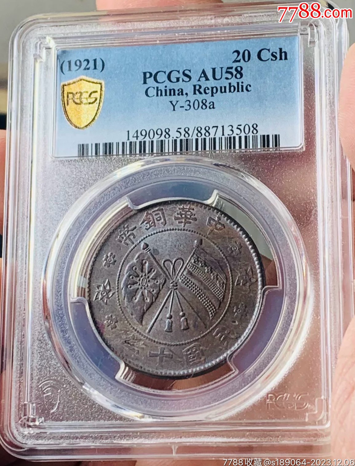 PCGS评级AU58山西贰拾文_铜元/机制铜币_红海钱币艺术品【7788收藏__收藏热线】