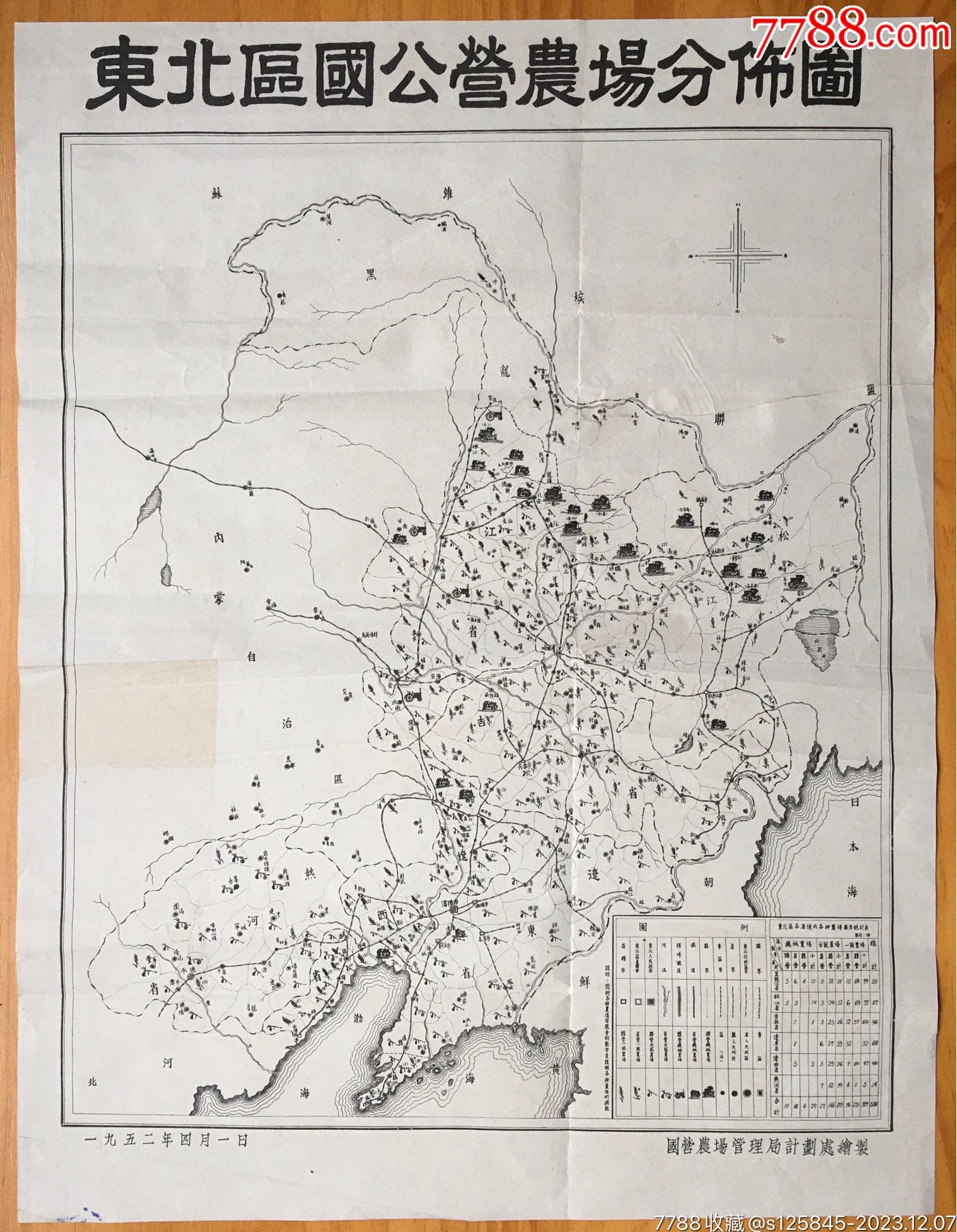 东北老地图，1952年东北区公营农场分布图，稀见_教学挂图_大哥大经典收藏【7788收藏__收藏热线】