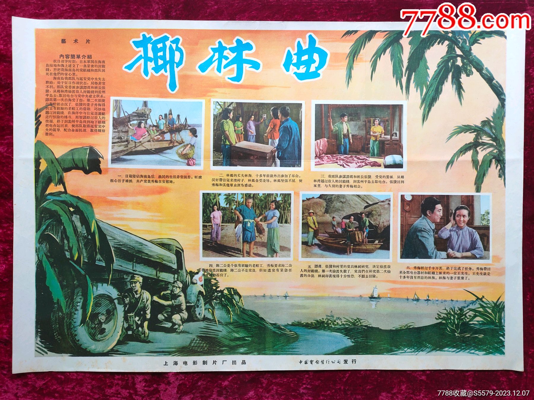 2开电影海报：椰林曲（1957年上映）-价格:430元-se97761336-电影海报-零售-7788收藏__收藏热线