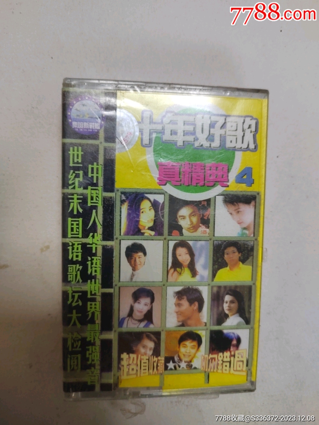 十年好歌（未开封）磁带卡带妞妞怀旧小屋【7788收藏收藏热线】