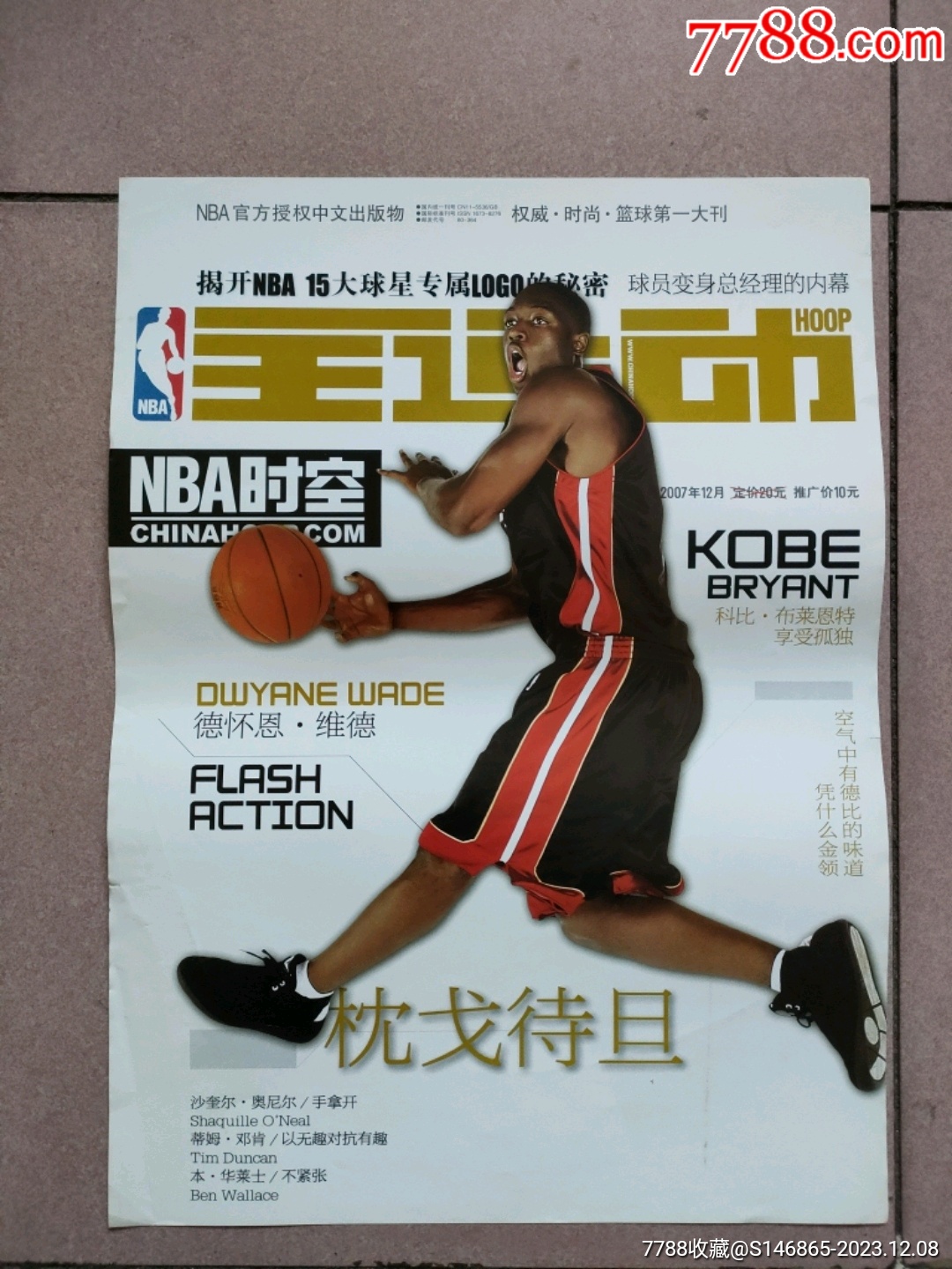 2007年NBA时空-价格:10元-se97783199-年画/宣传画-零售-7788收藏__收藏热线
