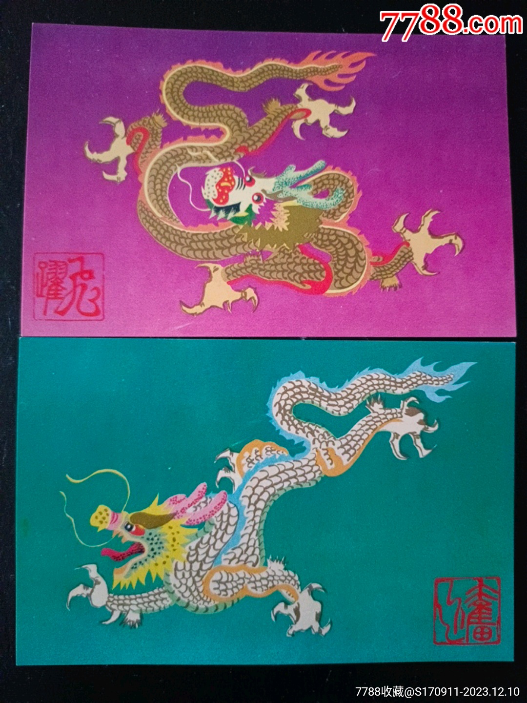 生肖龙年明信片2枚_普通明信片_波罗的店【7788收藏__收藏热线】