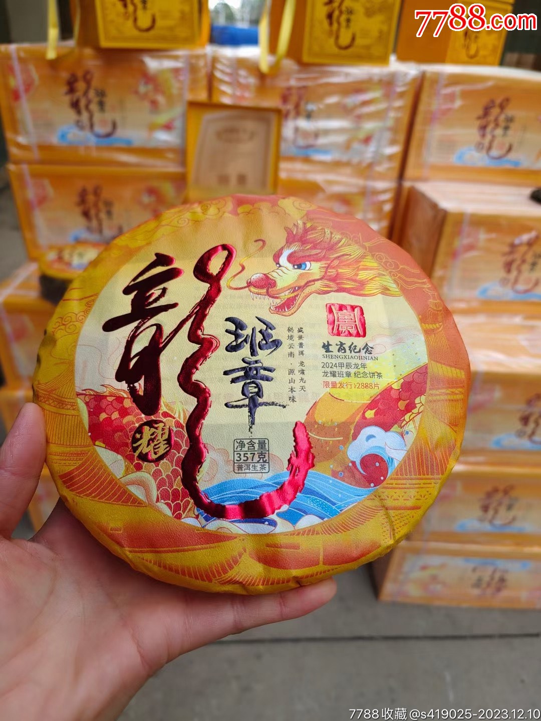 新品限量龙年纪念饼厂家直销357克普洱生茶-价格:80元-se97831227-普洱茶-零售-7788收藏__收藏热线