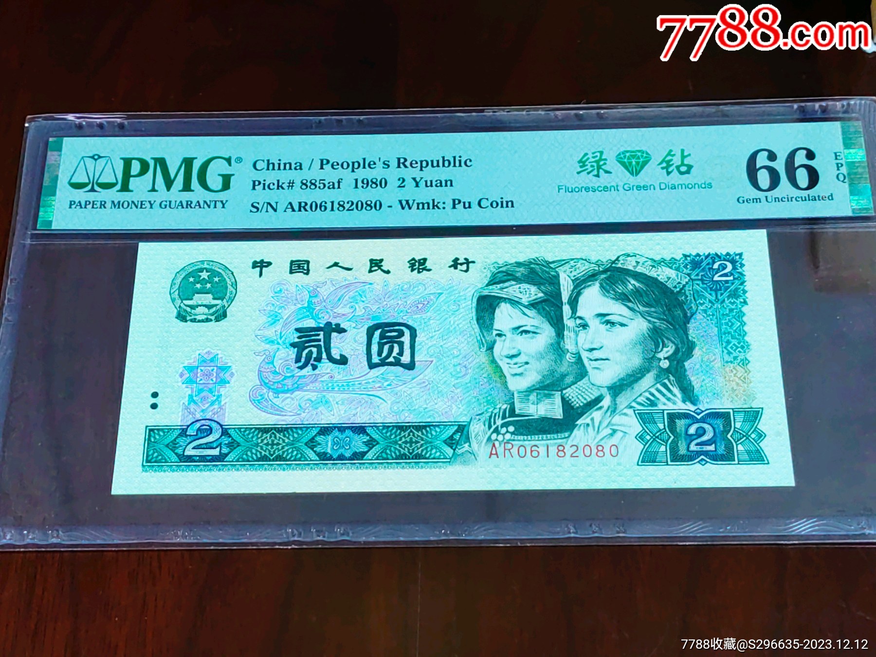 802绿钻朦胧王pmg66无3457超级靓号_人民币_图片价格_收藏价值_7788铜锁收藏