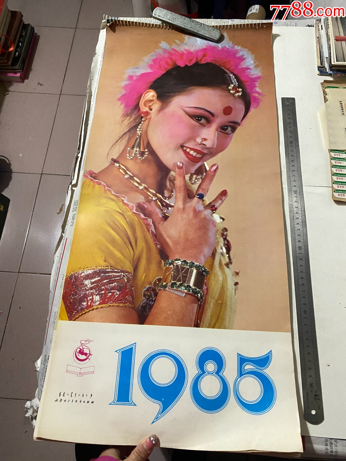 1986年，明星舞蹈_挂历/台历_湘江渡口【7788商城】