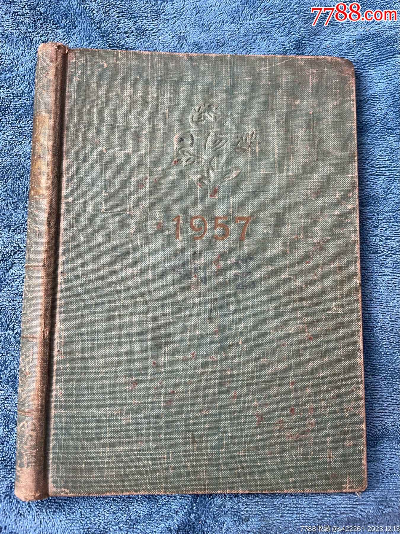 美术日记1957年-价格:100元-se97883386-笔记本/日记本-零售-7788收藏__收藏热线