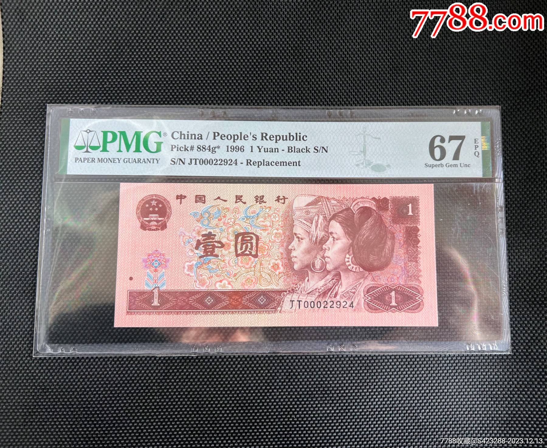 961稀少补号JT一张，PMG67E_货币人民币_苏州夏志诚钱币【7788收藏__收藏热线】