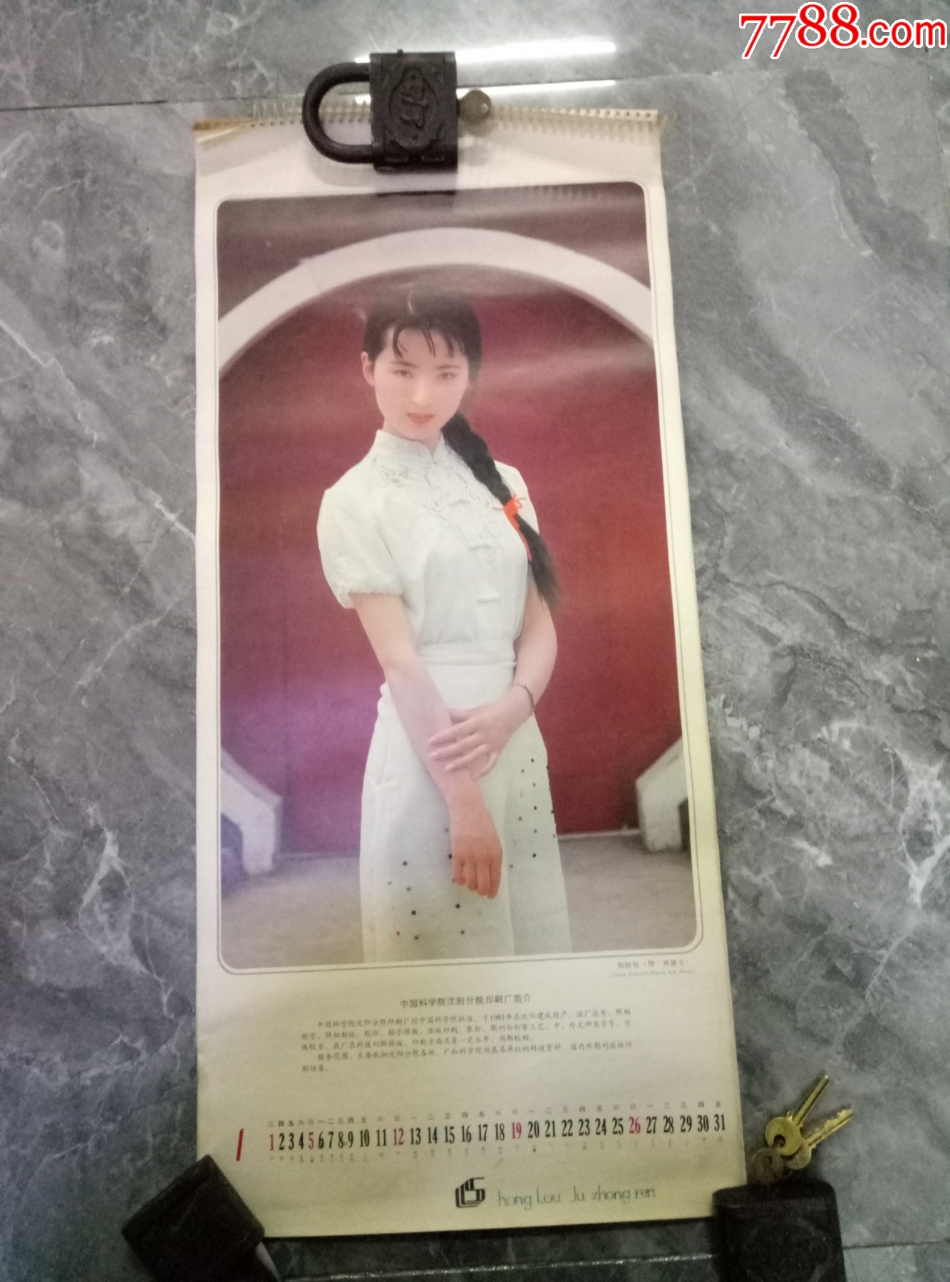 1987年红楼剧中人美女挂历-价格:40元-se97901242-挂历/台历-零售-7788收藏__收藏热线