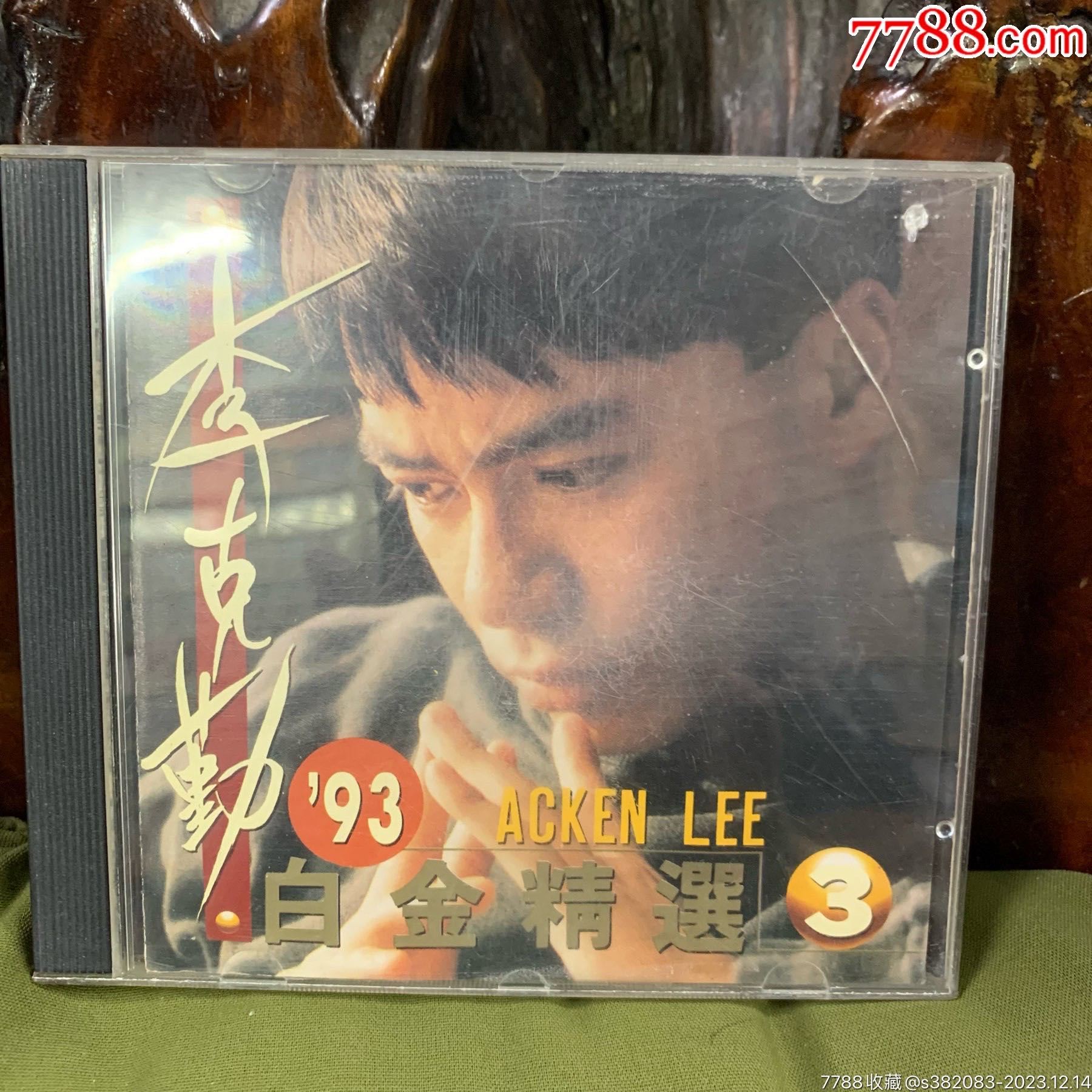 CD，早期老版无IFPI,李克勤，93白金精选(3),碟片94新.微使用痕迹。正_音乐CD_收售各类碟片【7788收藏__收藏热线】