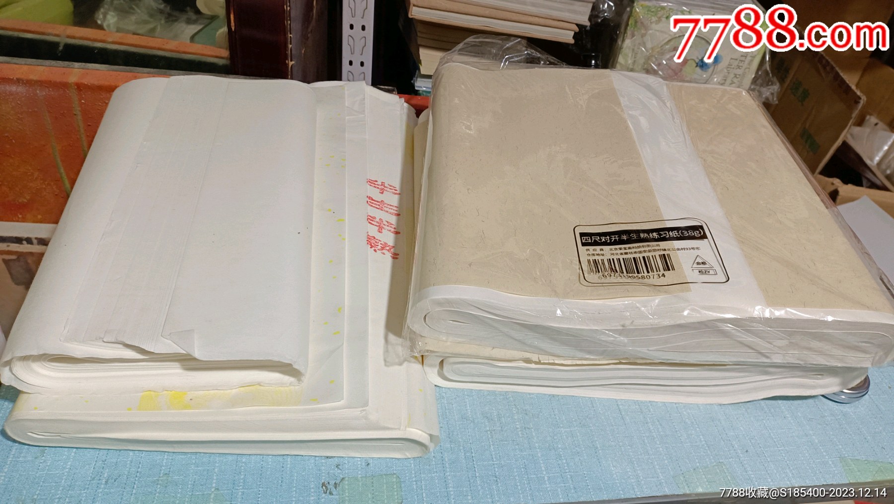 荣宝斋四尺对开半生熟练习宣纸3刀300张130－35CM-价格:120元-se97910854-宣纸-零售-7788收藏__收藏热线