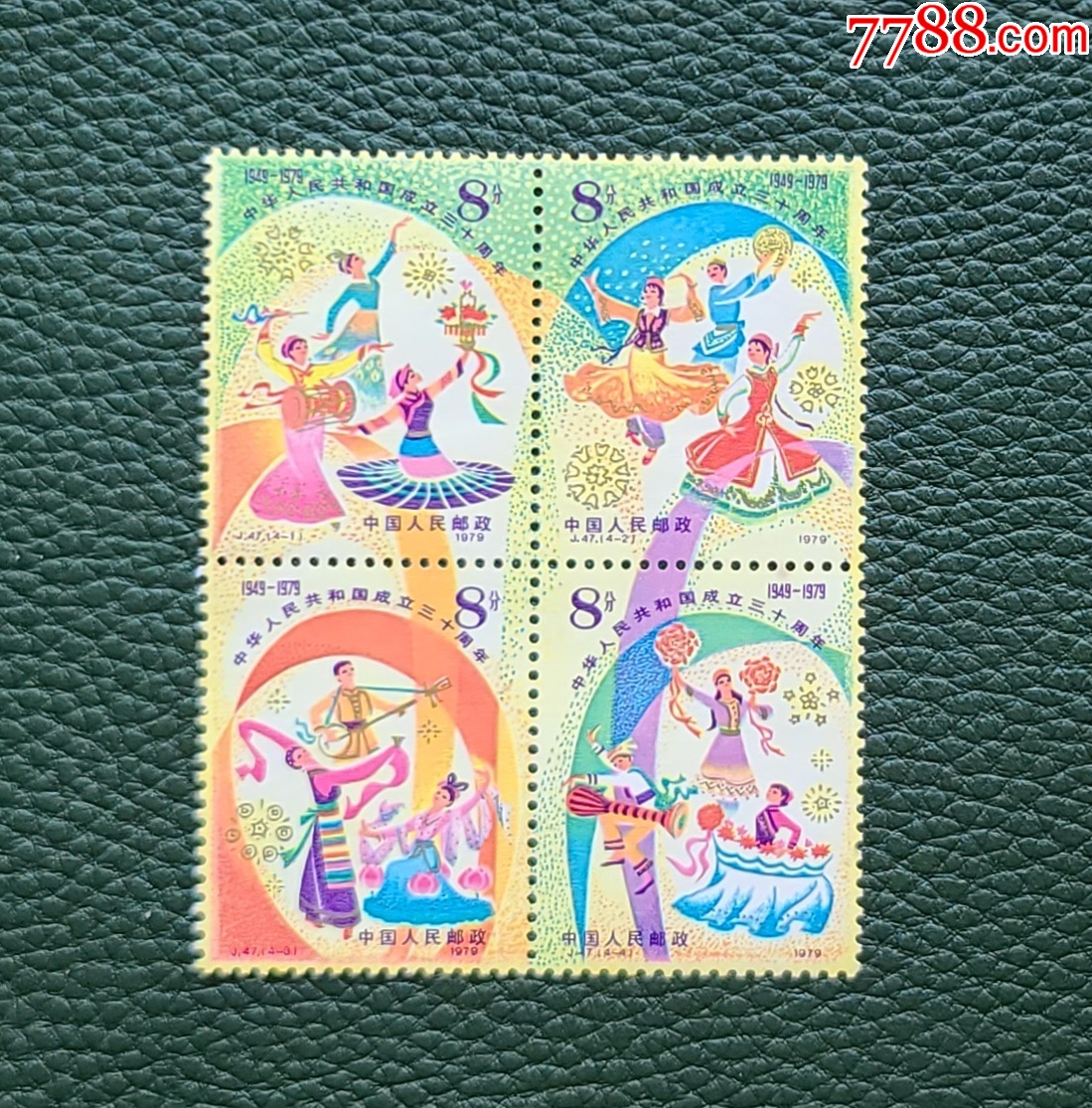 J47中华人民共和国成立三十周年（第四组）_“T”字邮票_苏乾收藏【7788连环画】