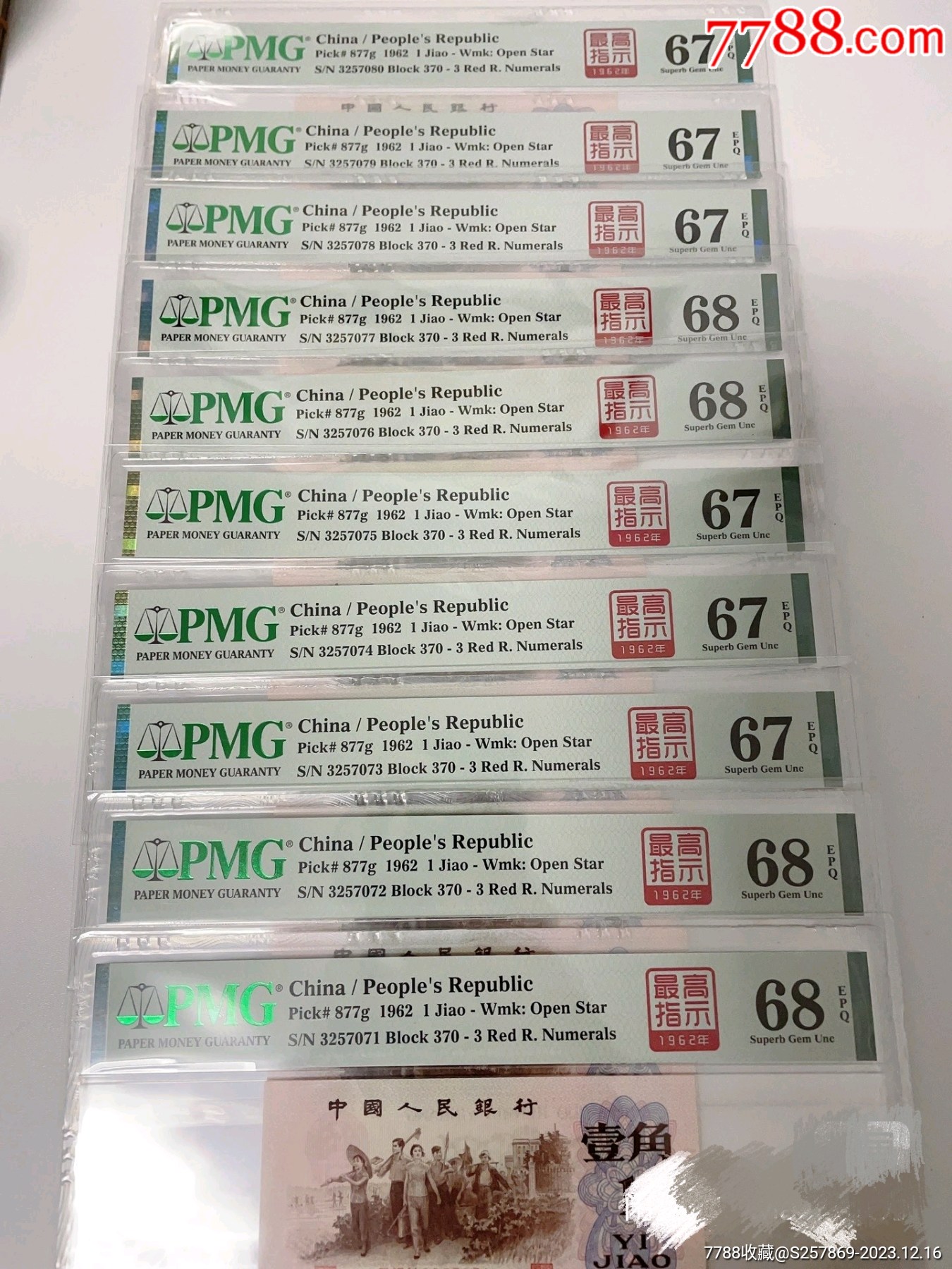 红三凸最高指示标十pmg68，无4，最高指示pmg68分无4的有4张，高分组，带_货币人民币_铁牛收藏【7788收藏__收藏热线】